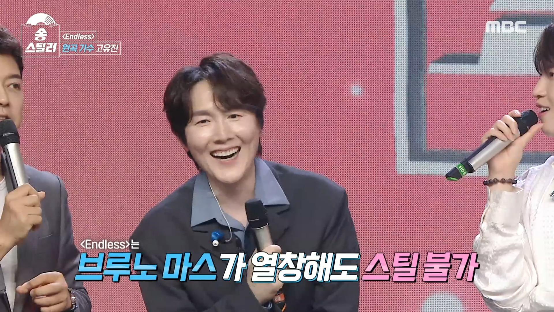 브루노 마스가 와도 스틸 불가?!🤯 넘볼 수 없는 고유진의 막강한 Endless, MBC 240526 방송 | ZUM TV