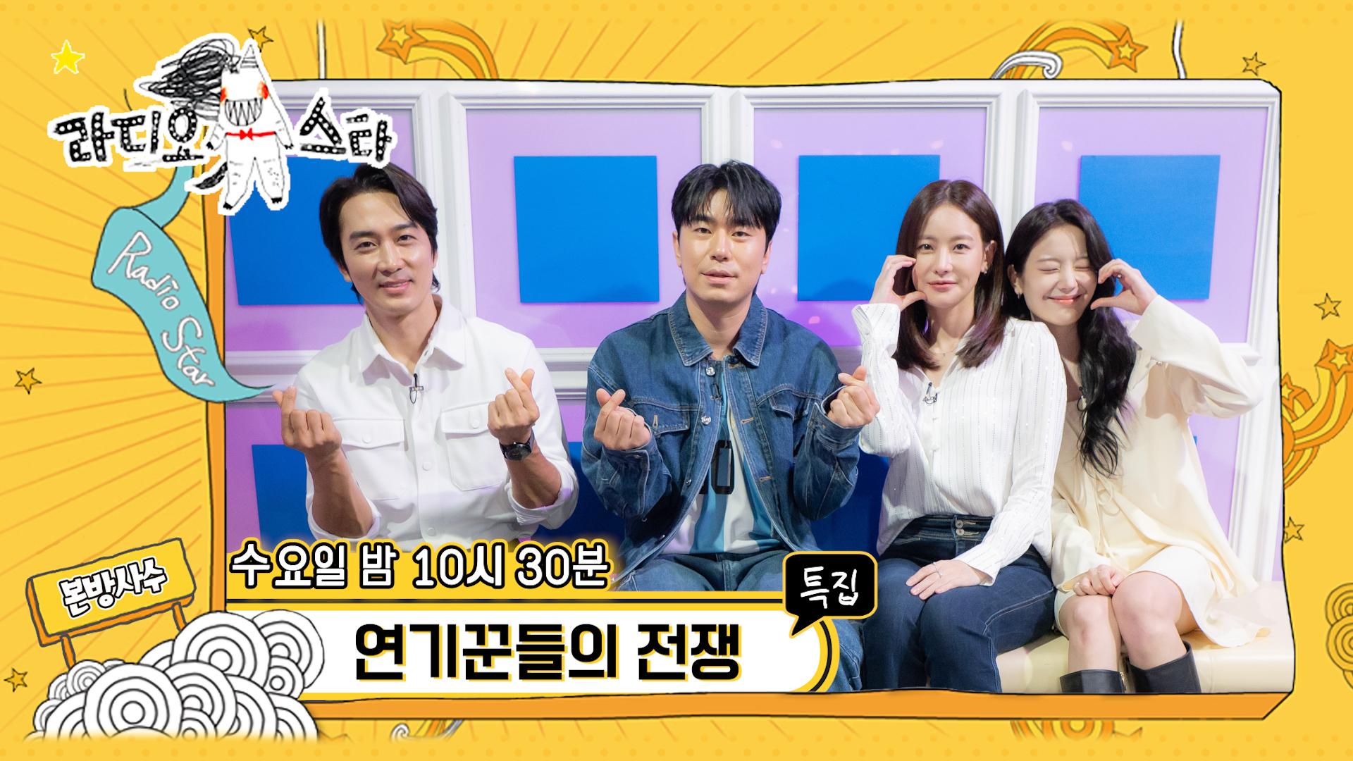 《셀프캠》 특집 '연기꾼들의 전쟁' 송승헌, 이시언, 오연서, 장규리, MBC 240529 방송 | ZUM TV