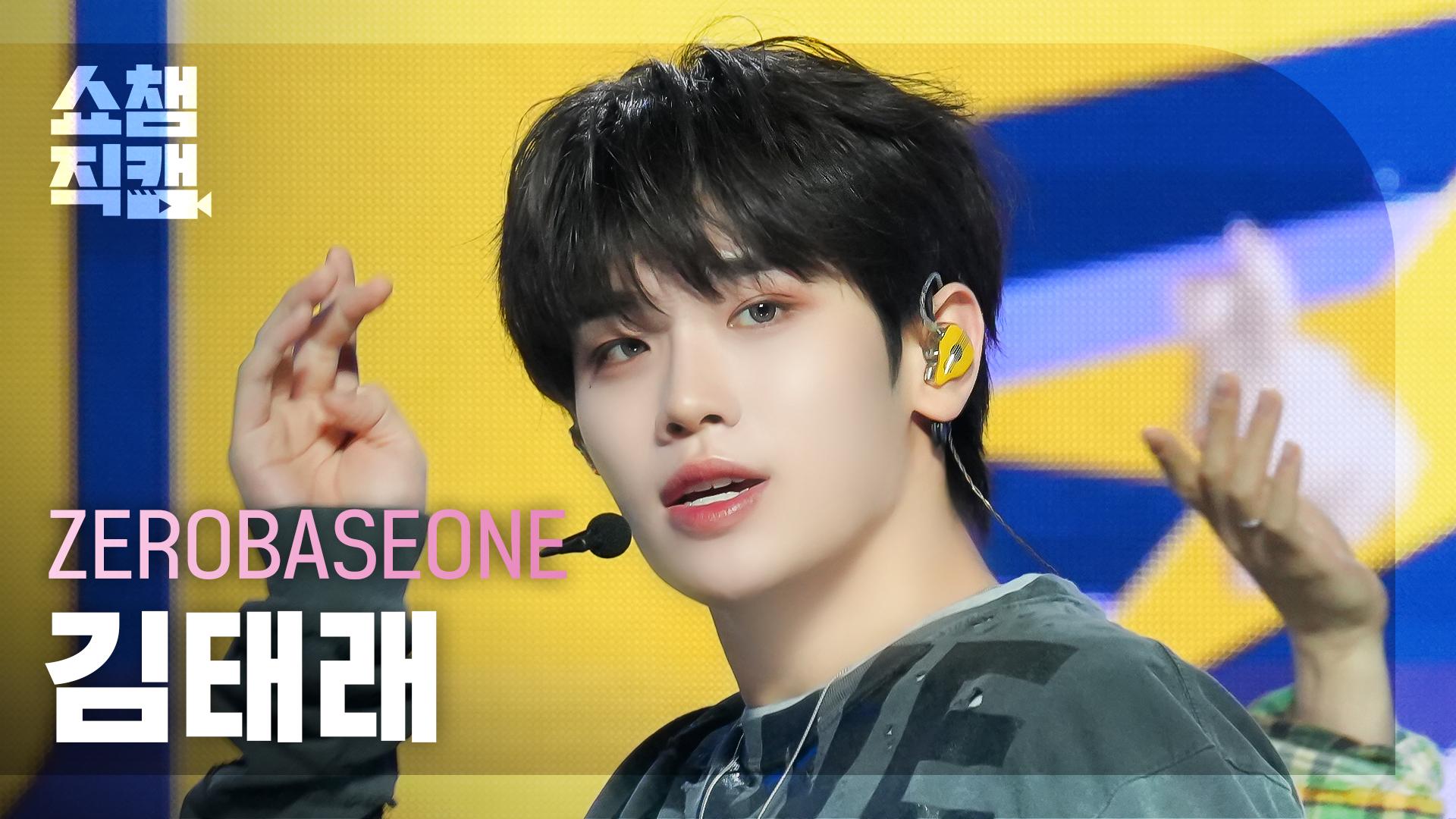 [쇼챔직캠 4K] ZEROBASEONE KIM TAERAE(제로베이스원 김태래) - Feel the POP | Show Champion | EP.519 | 240529 ...