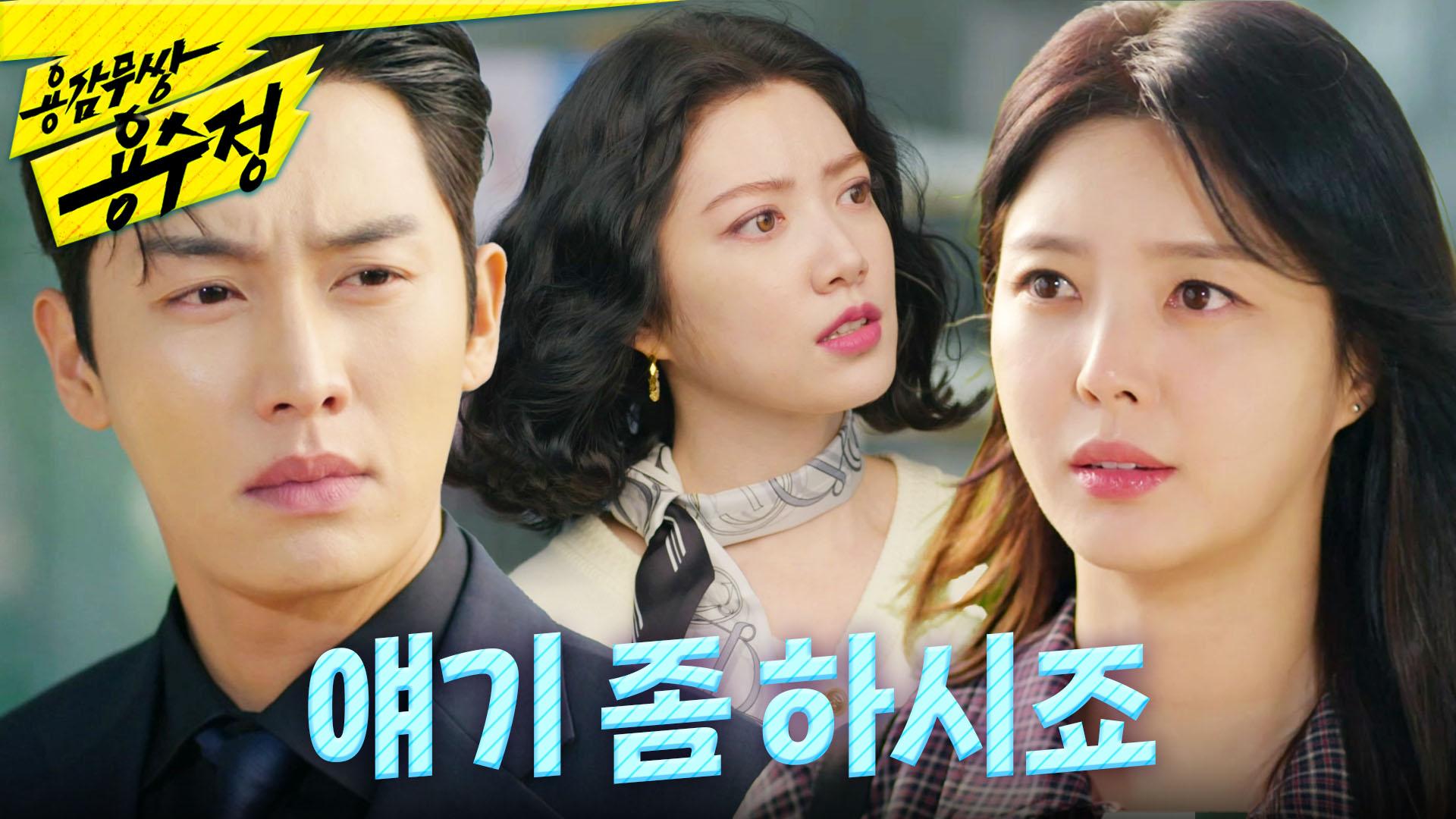 ＂저랑 어디 가서 얘기 좀 하시죠, 본부장님?＂ 권화운과 대화하려는 엄현경, 불안한 임주은, MBC 240529 방송 | ZUM TV