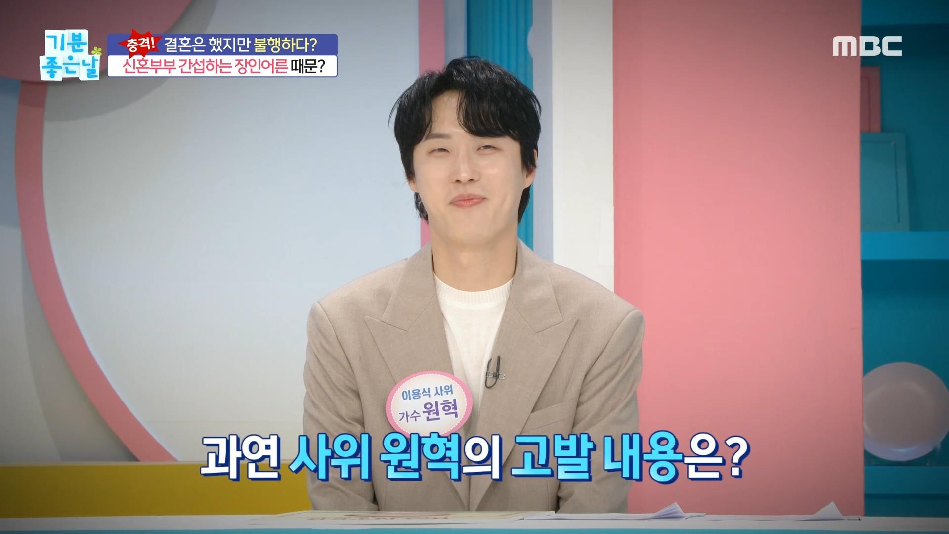 사위 원혁의 고발 내용은? ＂아버님! 앞으로 조심해 주세요!＂, MBC 240529 방송 | ZUM TV