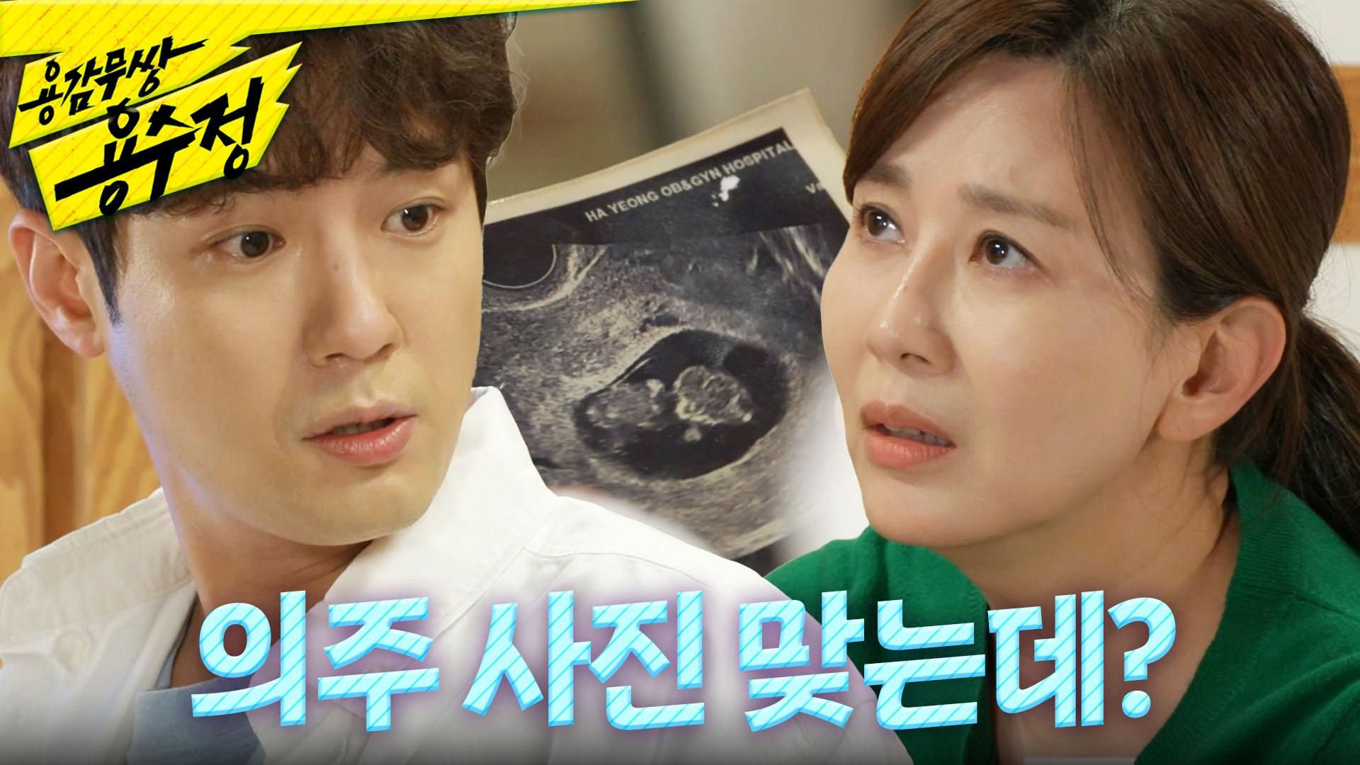 ＂의주 사진 맞는데?＂ 초음파 사진 속 아기가 서준영이라고 하는 양정아, MBC 240529 방송 | ZUM TV