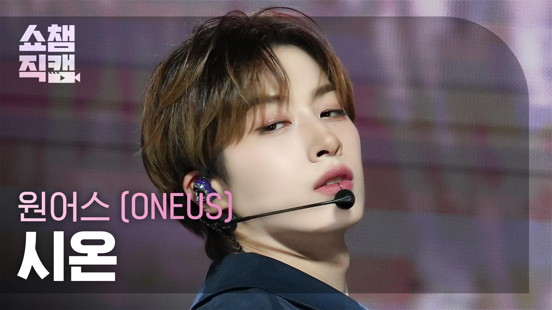 [쇼챔직캠 4K] ONEUS XION - Now (Original by Fin.K.L) (원어스 시온 - 나우) | Show Champion | EP.519 | 240529 ...
