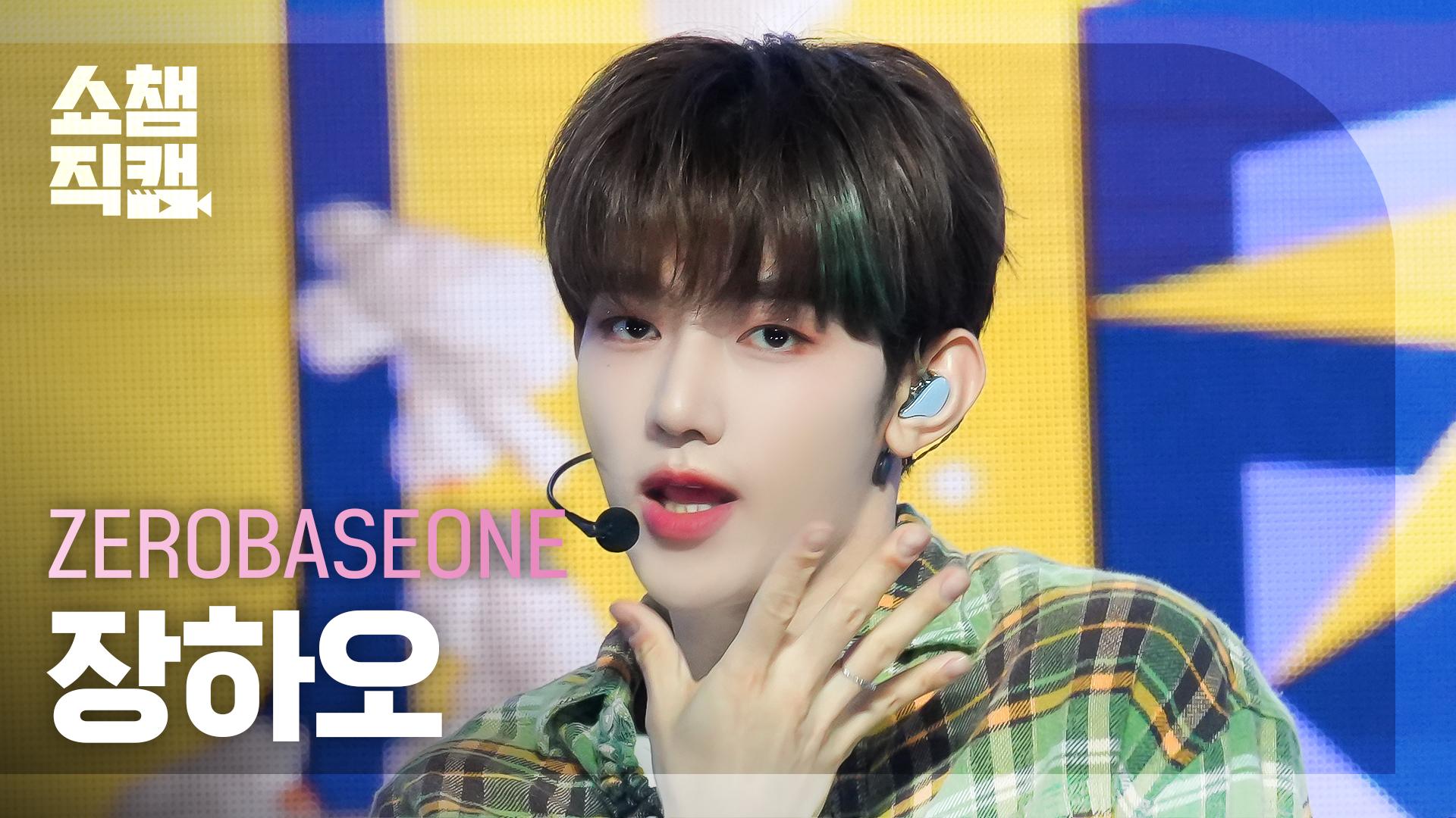 [쇼챔직캠 4K] ZEROBASEONE ZHANG HAO(제로베이스원 장하오) - Feel the POP | Show Champion | EP.519 | 240529 ...