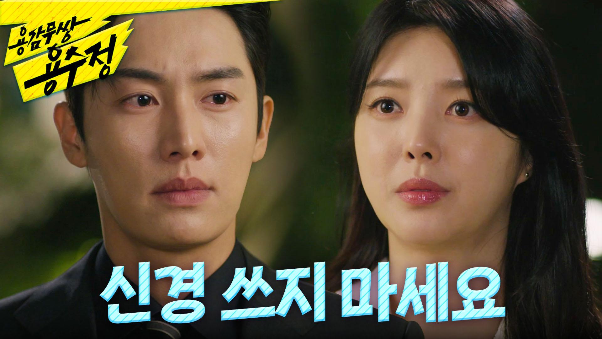 ＂그냥 신경 쓰지 마세요＂ 권화운의 마음을 단호하게 거절하는 엄현경, MBC 240529 방송 | ZUM TV