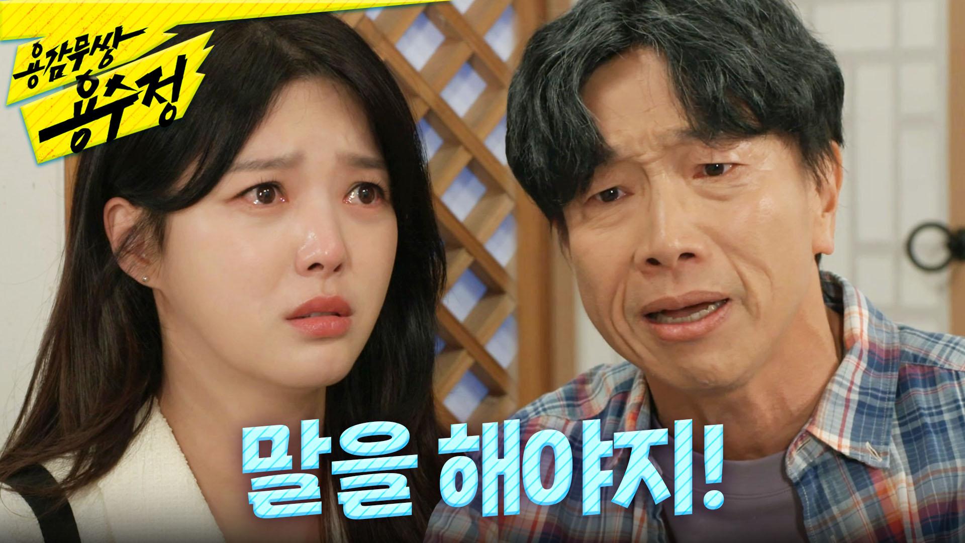 ＂그런 일이 있으면 있다 말을 해야지!＂ 혼자 고생했을 엄현경 때문에 속상한 박철민, MBC 240529 방송 | ZUM TV