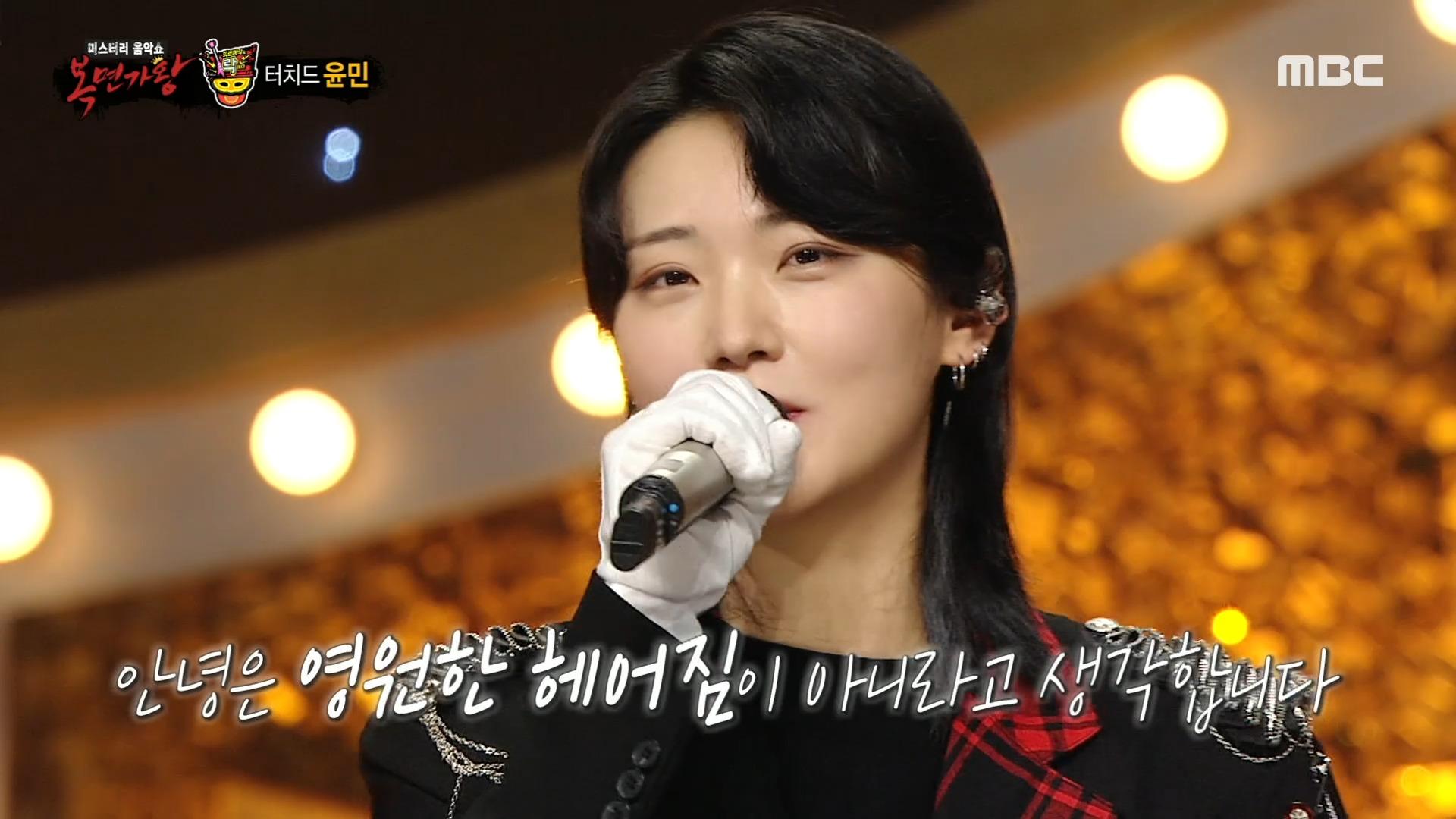 '희로애락도 락이다'의 정체는 터치드 윤민!, MBC 240602 방송 | ZUM TV