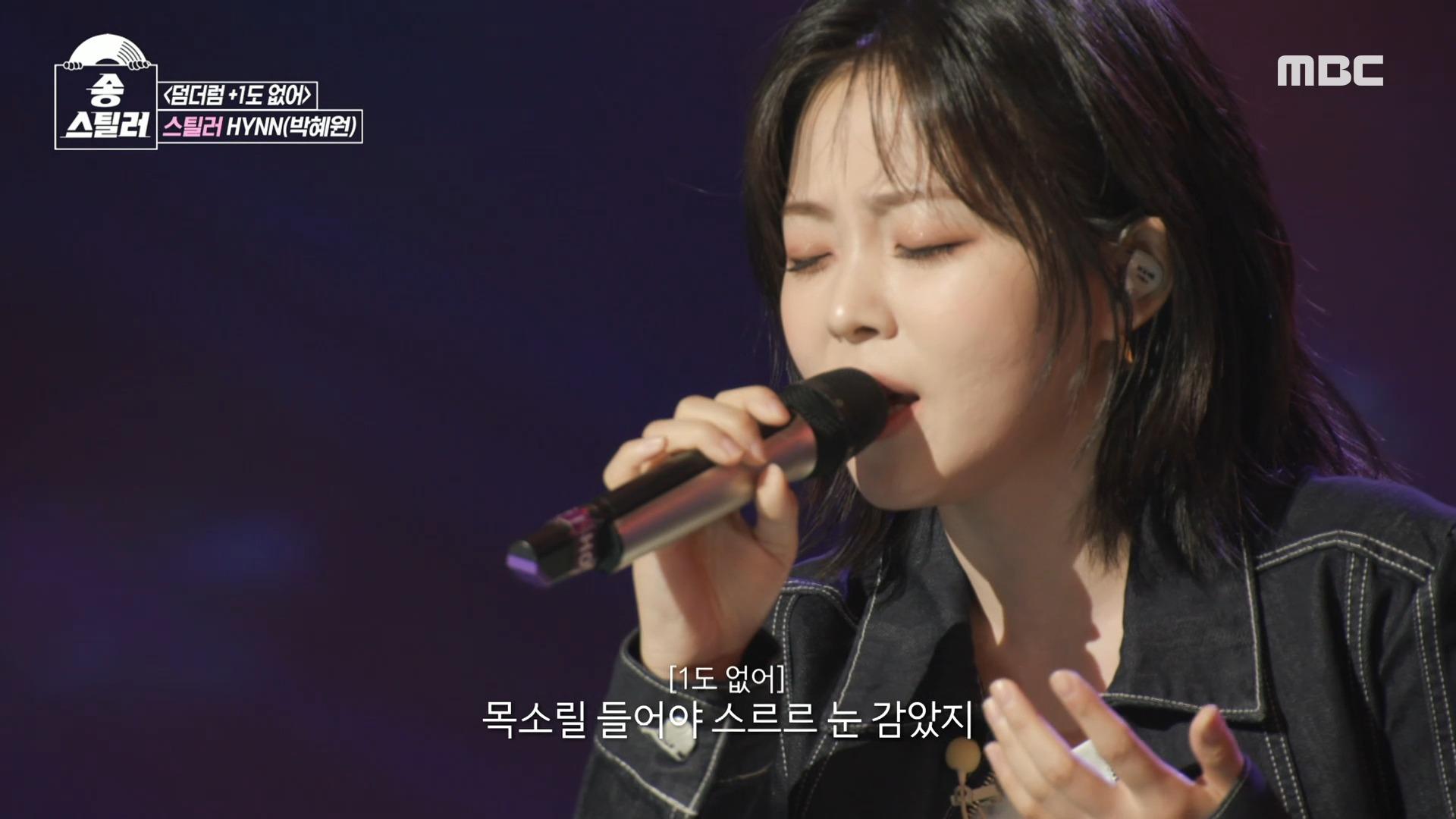 무대를 찢는 듯한💥 HYNN의 강렬한 스틸전! HYNN(박혜원) - 덤더럼 + 1도 없어, MBC 240602 방송 | ZUM TV