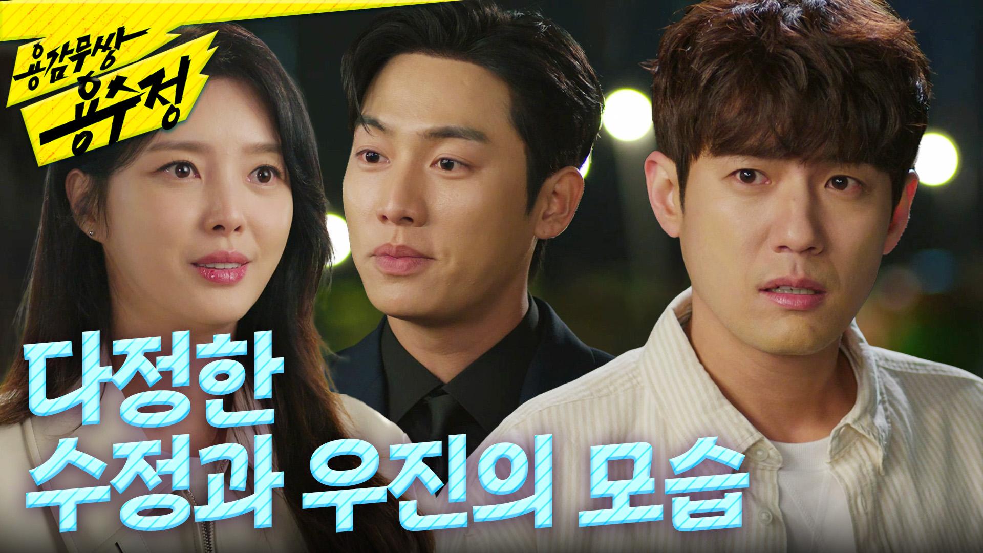 엄현경X권화운의 다정한 모습을 보게 된 서준영 ＂아주 개인정보를 다 주겠네＂, MBC 240605 방송 | ZUM TV