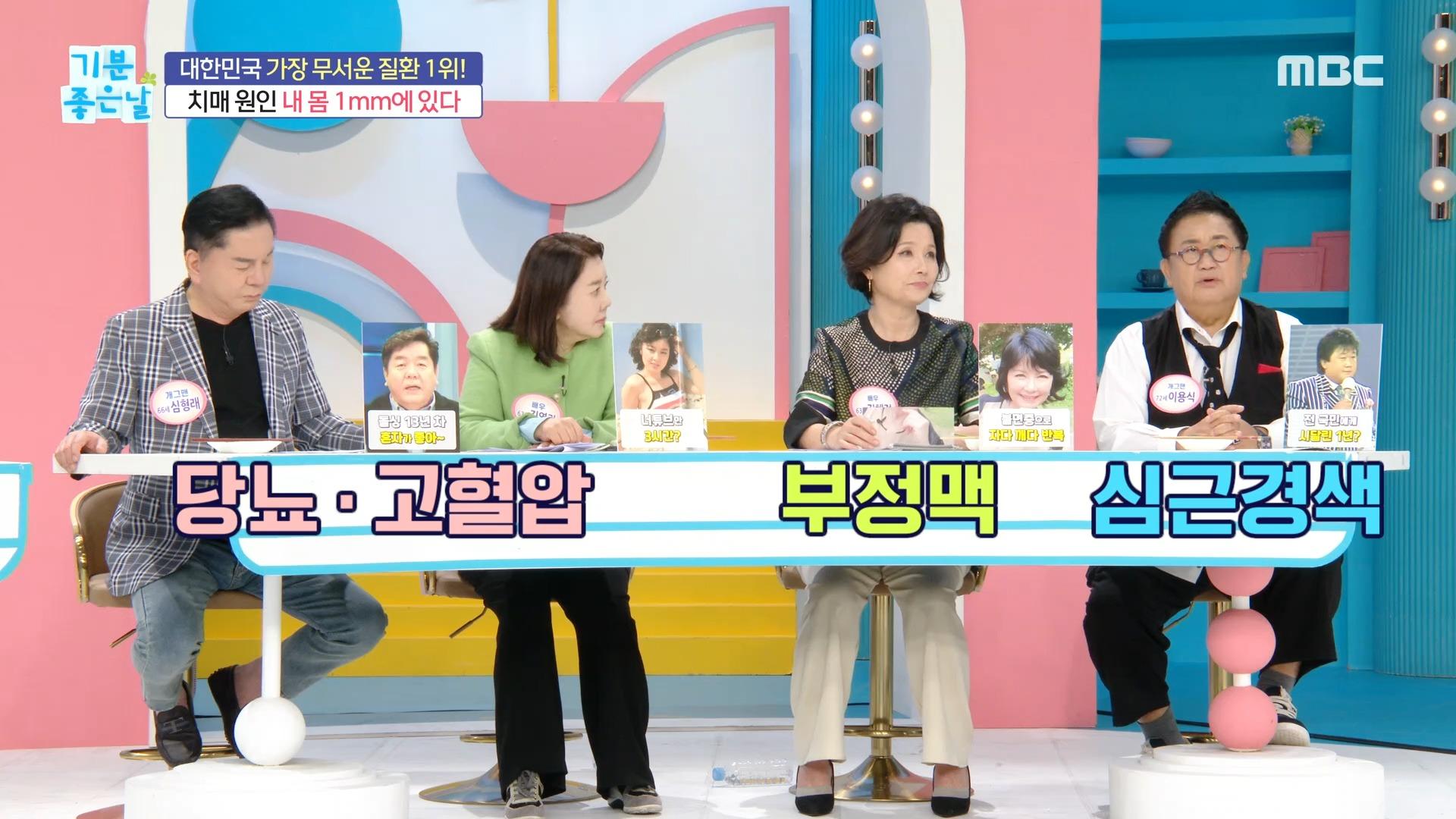 치매에 잘 걸리는 사람들의 특징?!, MBC 240607 방송 | ZUM TV