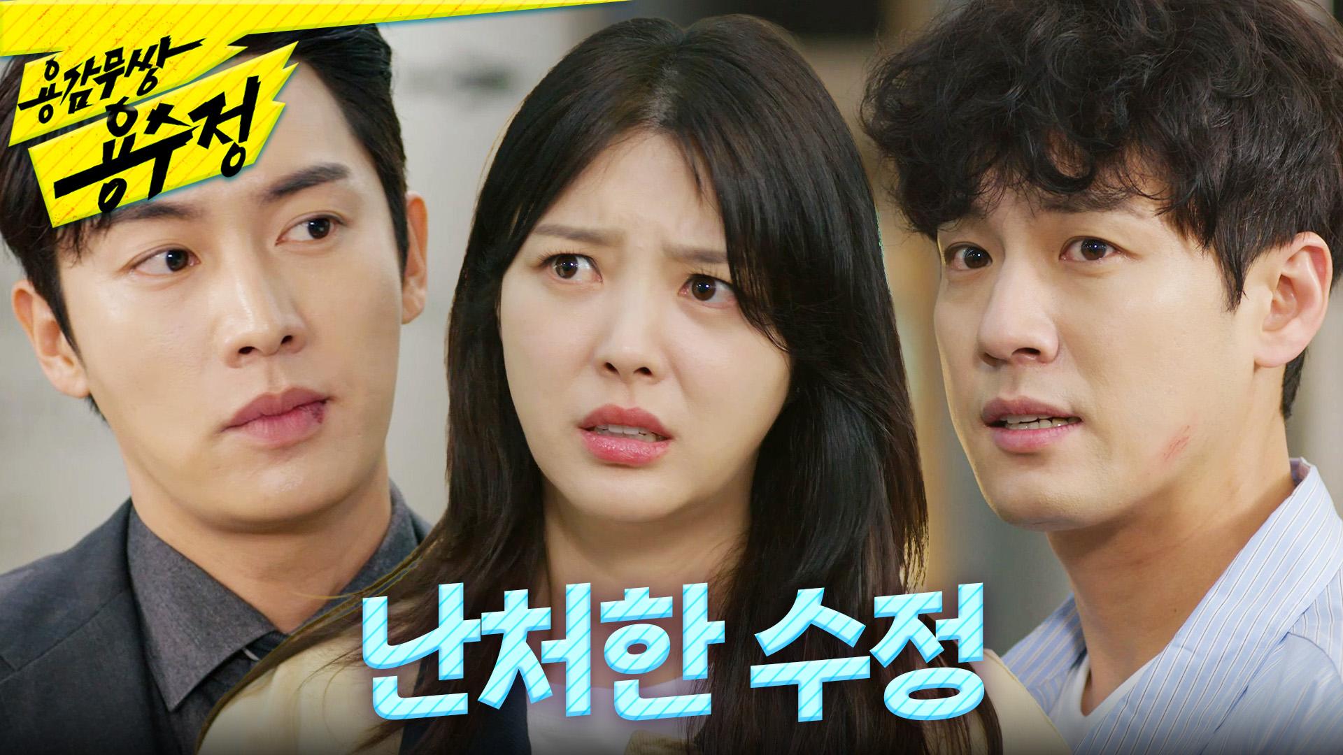 ＂용형도 정신 좀 차려라!＂ 권화운X서준영 사이에서 난처한 엄현경, MBC 240607 방송 | ZUM TV