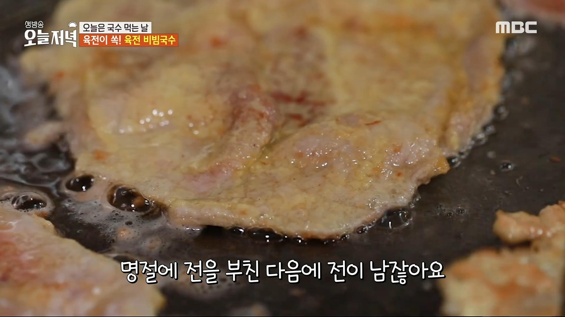 비빔국수에 육전을 넣게 된 이유!, MBC 240607 방송 | ZUM TV