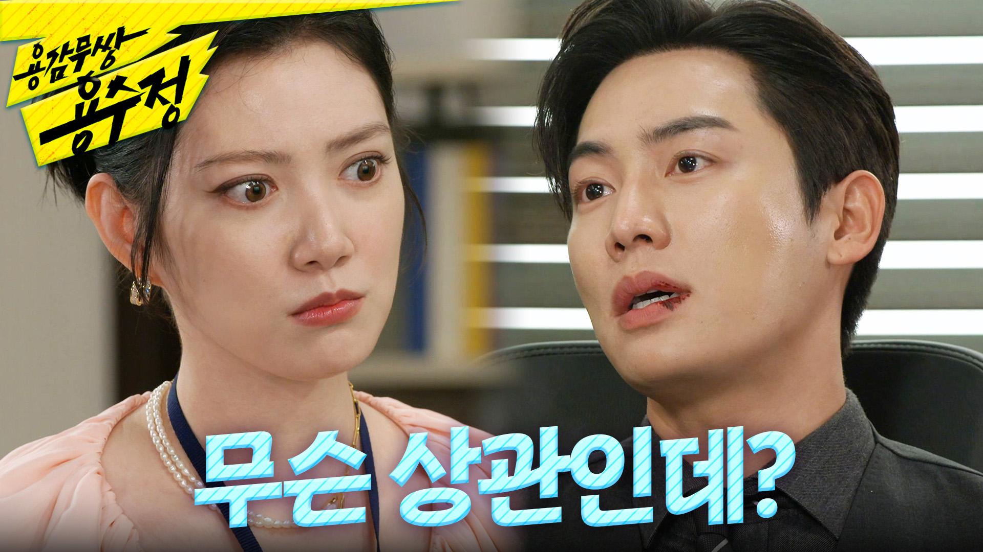 ＂그게 너랑 무슨 상관인데?＂ 맞고 온 자신에게 화내는 임주은에게 선을 긋는 권화운, MBC 240607 방송 | ZUM TV