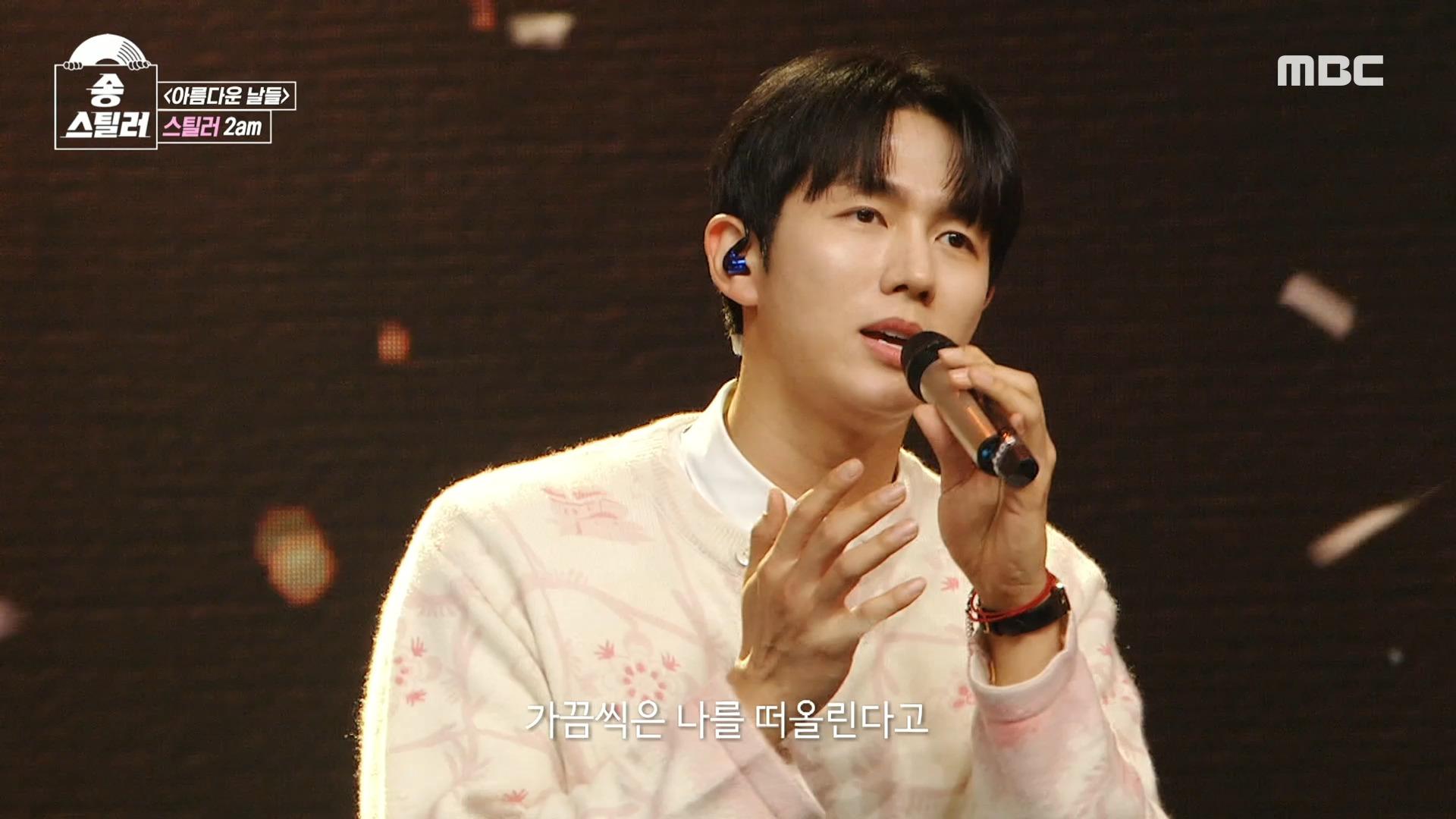 뭉클한 네 명의 우정을 이야기하는 무대😿 2am - 아름다운 날들, MBC 240609 방송 | ZUM TV