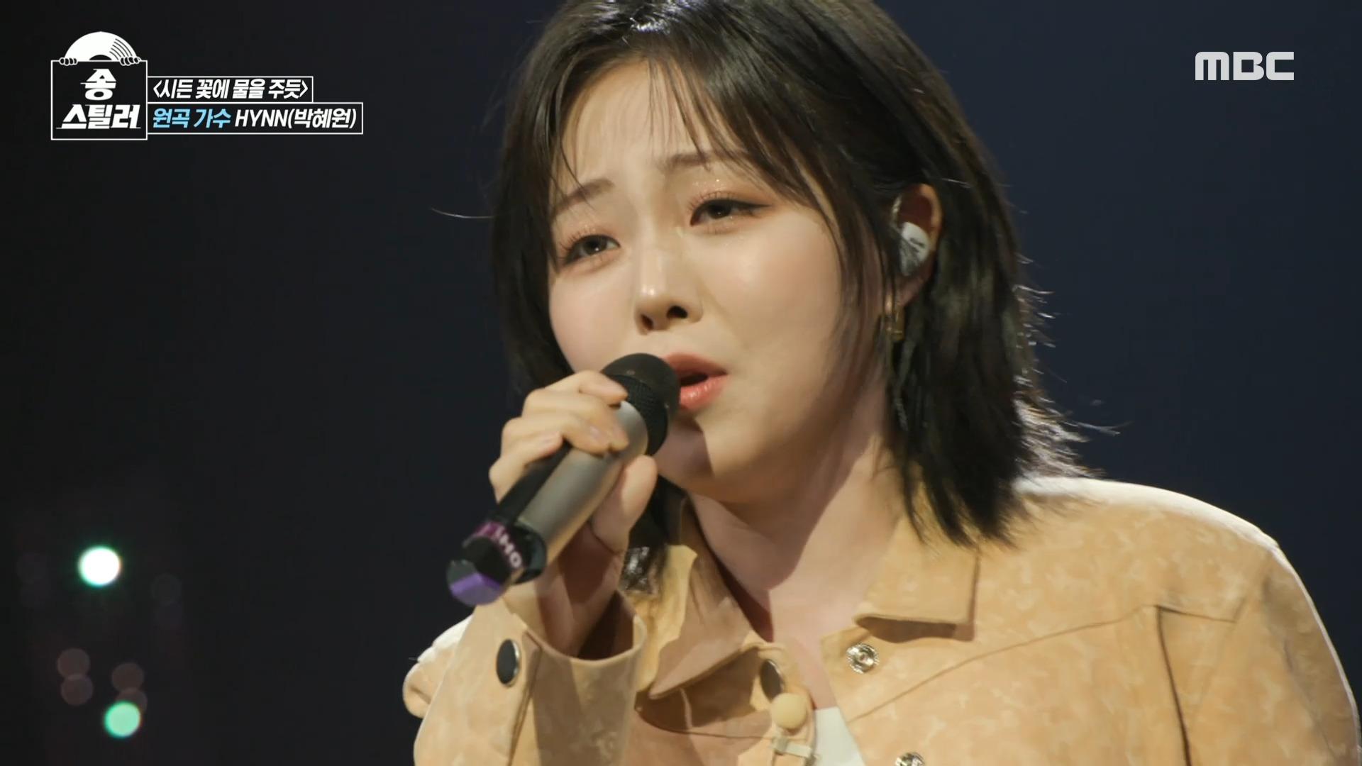 마치 포효하는 듯한 HYNN의 소름 돋는😲 가창력! HYNN(박혜원) - 시든 꽃에 물을 주듯, MBC 240609 방송 | ZUM TV