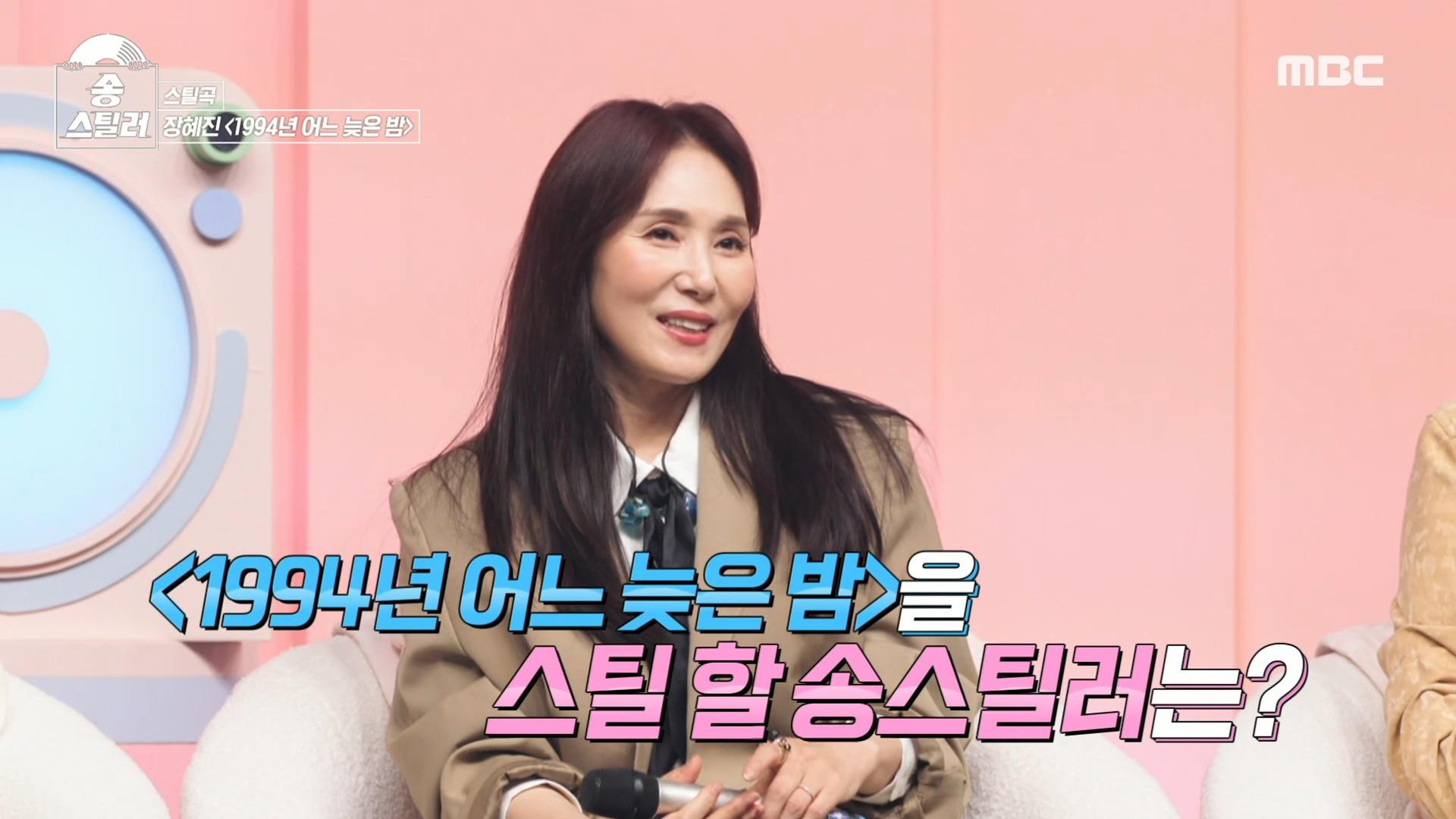 여전히 사랑받는 명곡 장혜진 ＜1994년 어느 늦은 밤＞! 이 레전드 곡을 스틸 할 주인공은?🔎, MBC 240609 방송 | ZUM TV