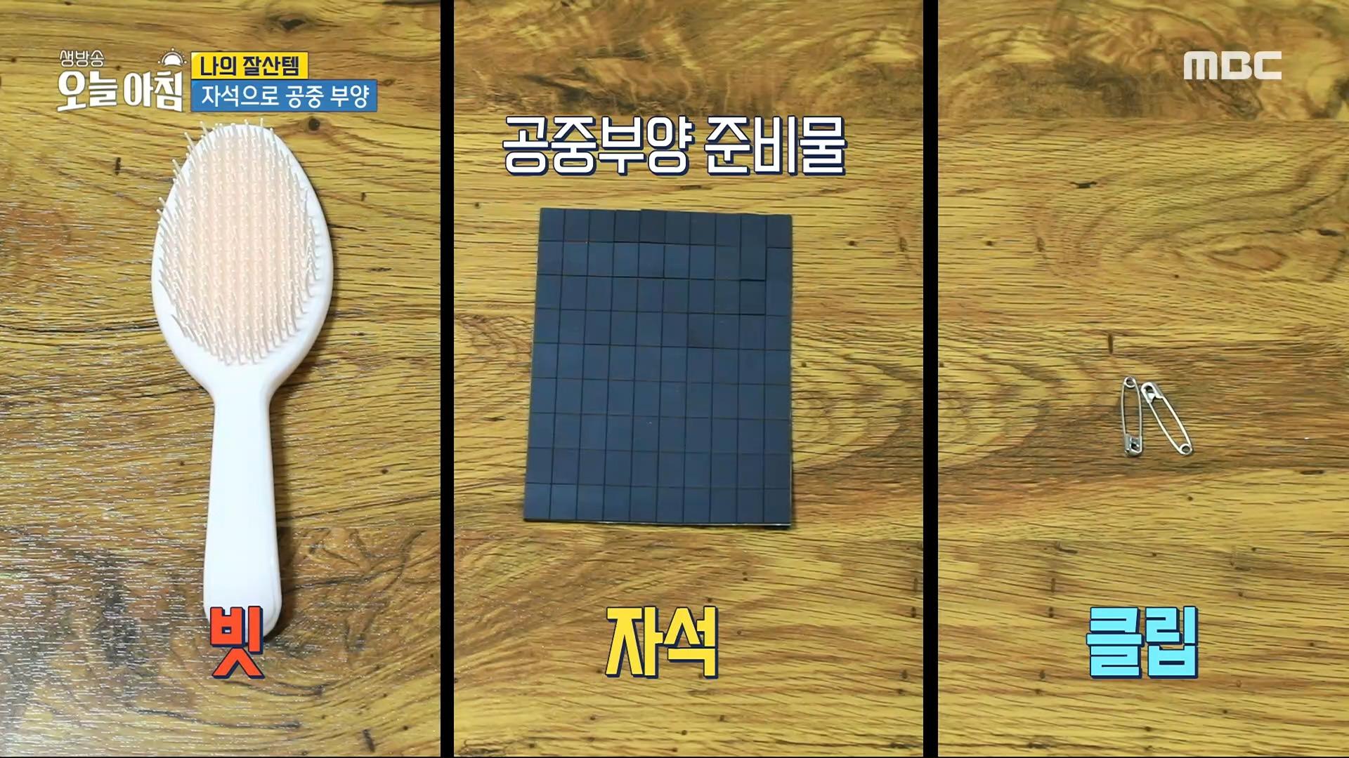 파면 팔수록 신기한 수납 팁!, MBC 240610 방송 | ZUM TV