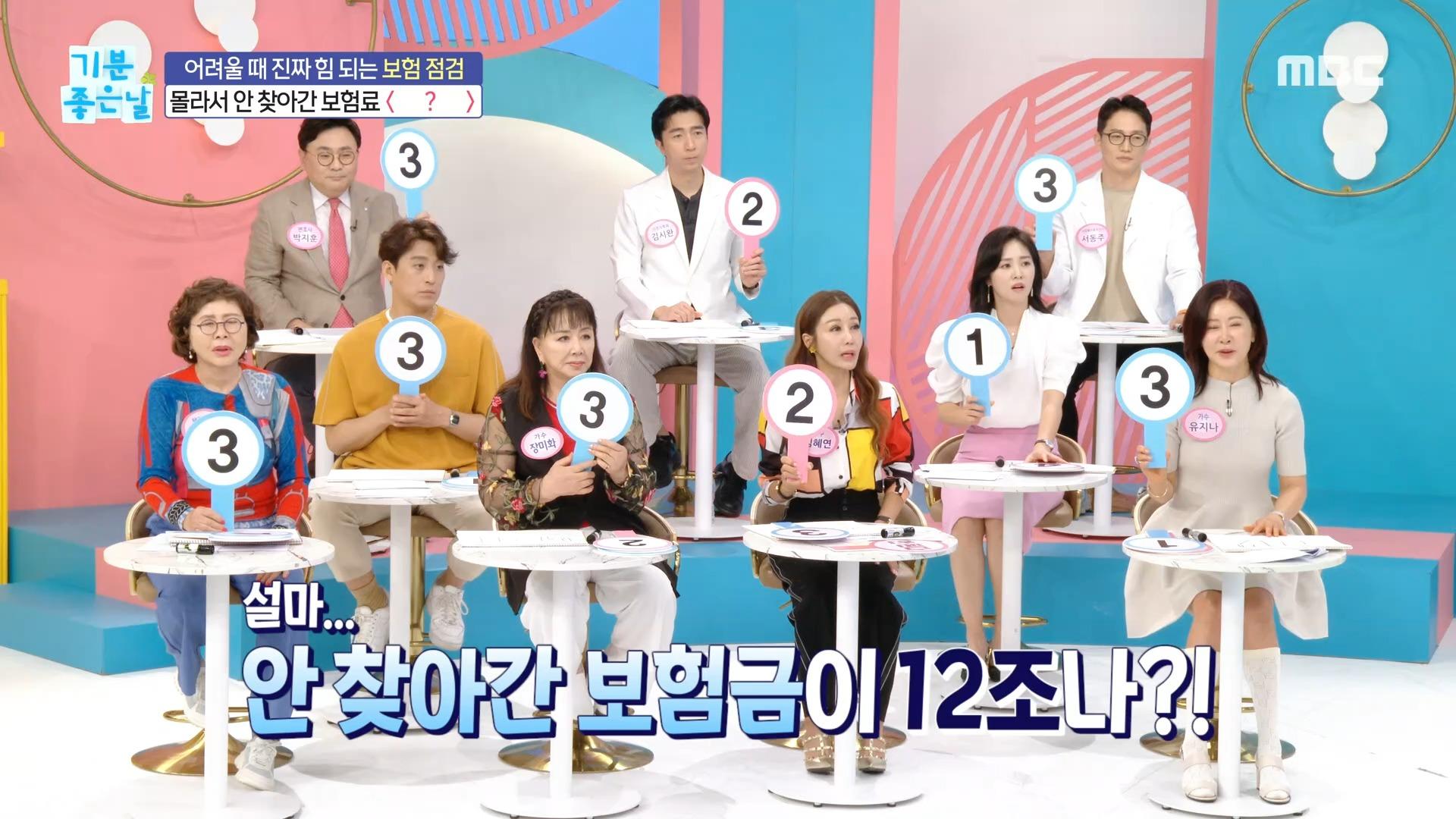 숨은 보험금 ＂내 보험 찾아줌＂!, MBC 240610 방송 | ZUM TV