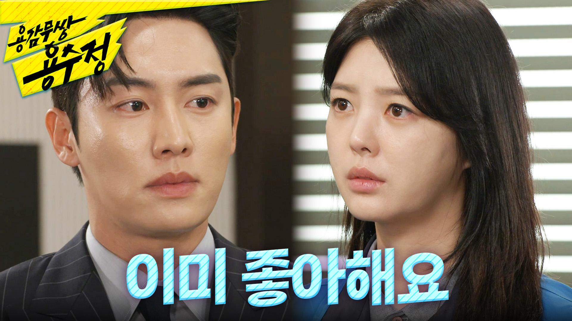 ＂용수정 씨 때문에 정말 미치겠어요＂ 자신에게 고백한 엄현경을 끌어안는 권화운, MBC 240614 방송 | ZUM TV