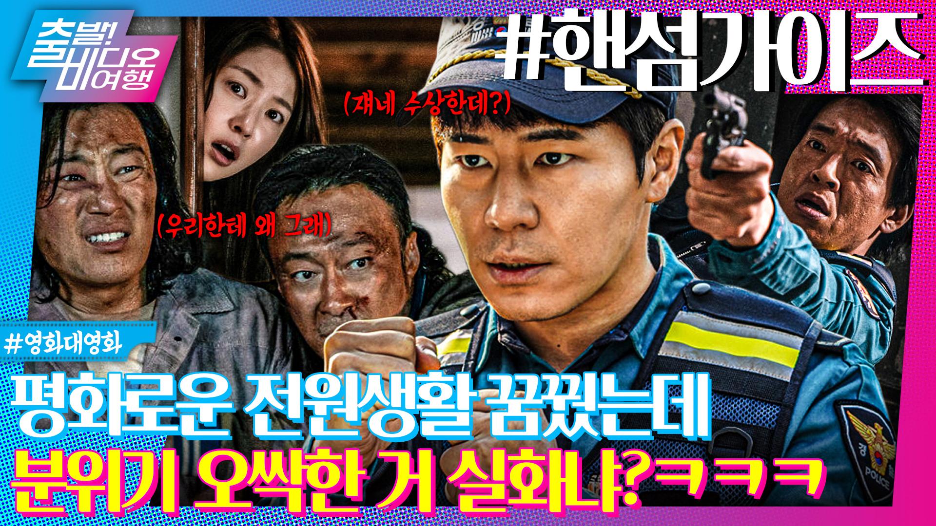 “왜 다들 우리 집에 와서 죽고 난리야!” 이성민×이희준의 고자극 오싹 코미디 | 핸섬가이즈, MBC 240616 방송 | ZUM TV