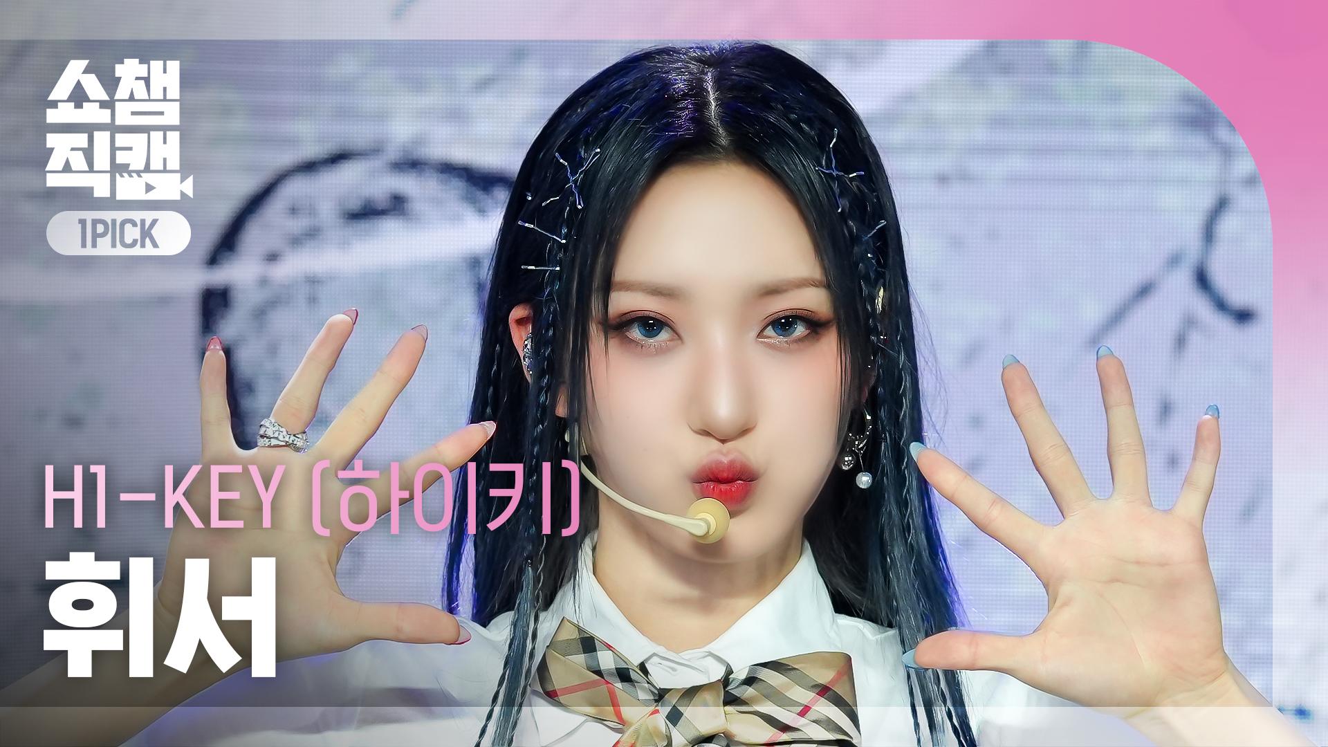 [쇼챔 원픽캠 4K] H1-KEY HWISEO(하이키 휘서) - 뜨거워지자 (Let It Burn) | Show Champion | EP.523 | 240626 | ZUM TV