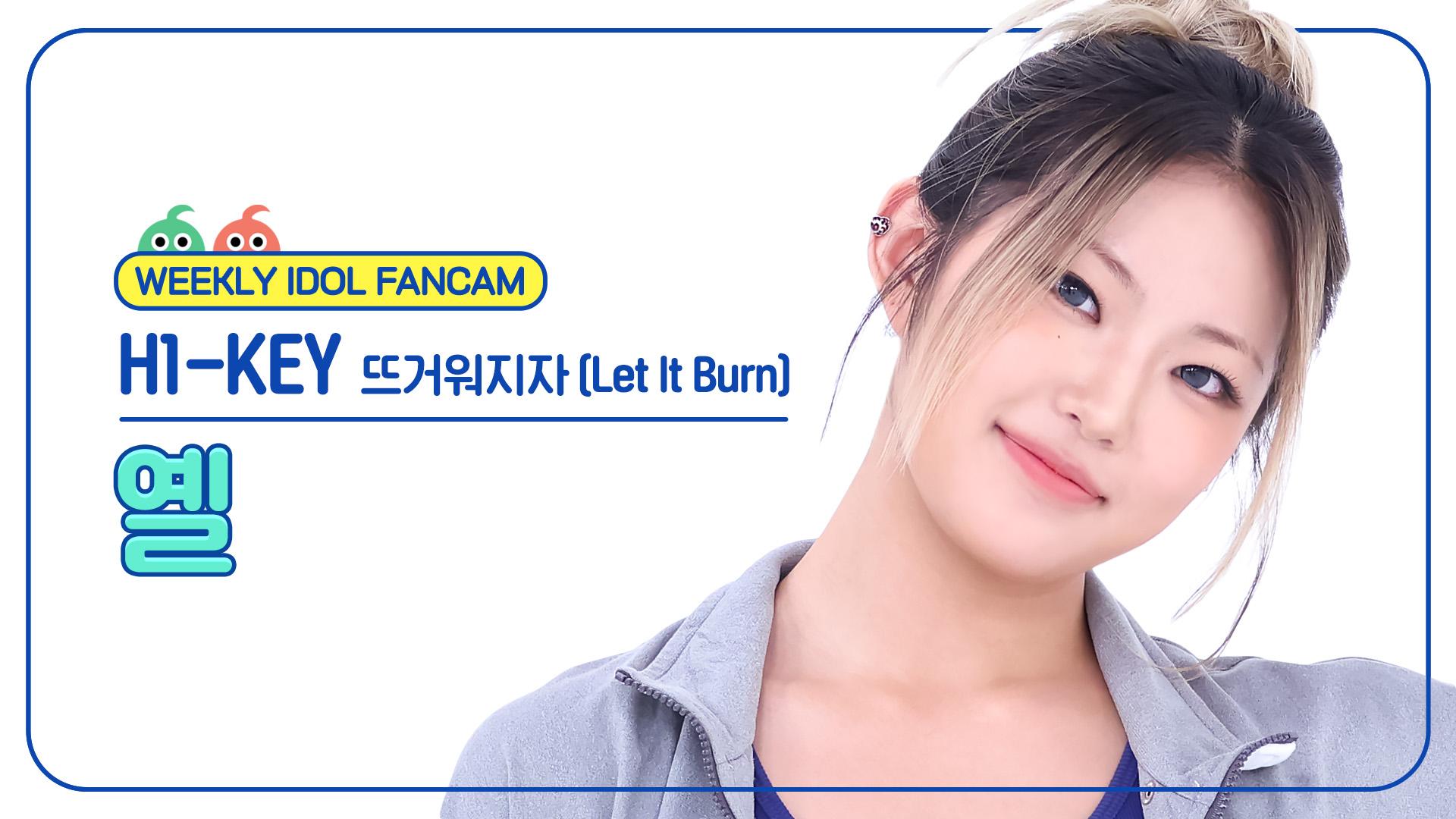 [주간아 직캠 4K] H1-KEY YEL - Let It Burn (하이키 옐 - 뜨거워지자) l EP.670 | ZUM TV