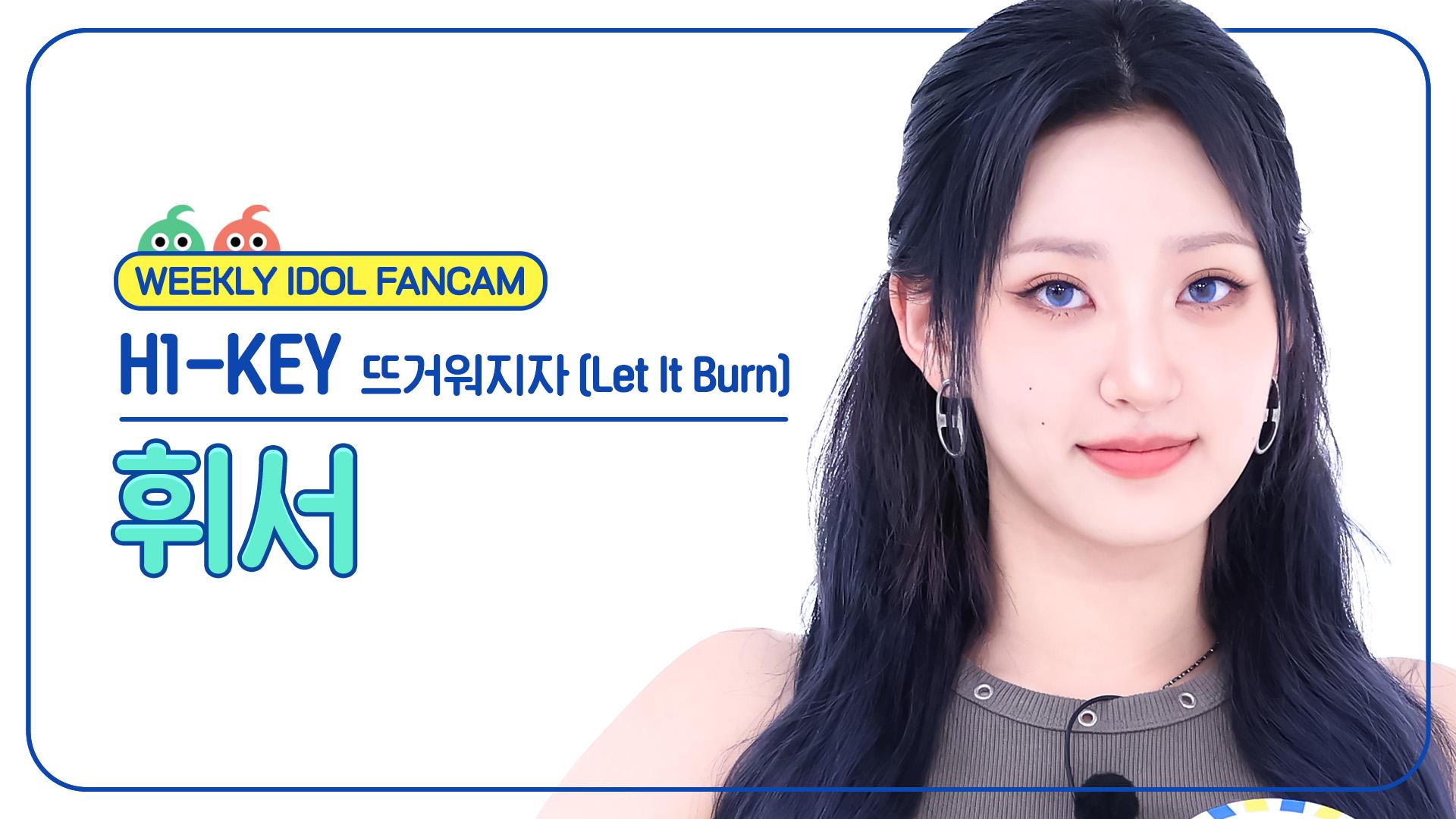 [주간아 직캠 4K] H1-KEY HWISEO - Let It Burn (하이키 휘서 - 뜨거워지자) l EP.670 | ZUM TV