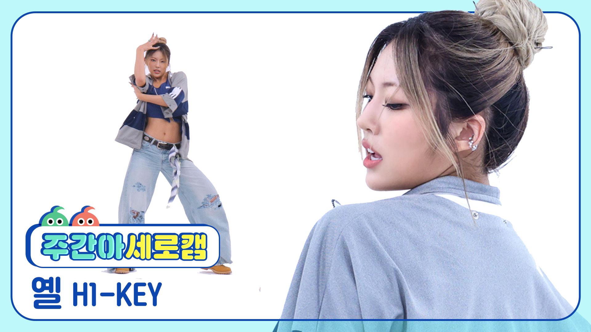 [주간아 세로캠] H1-KEY YEL - Let It Burn (하이키 옐 - 뜨거워지자) l EP.670 | ZUM TV