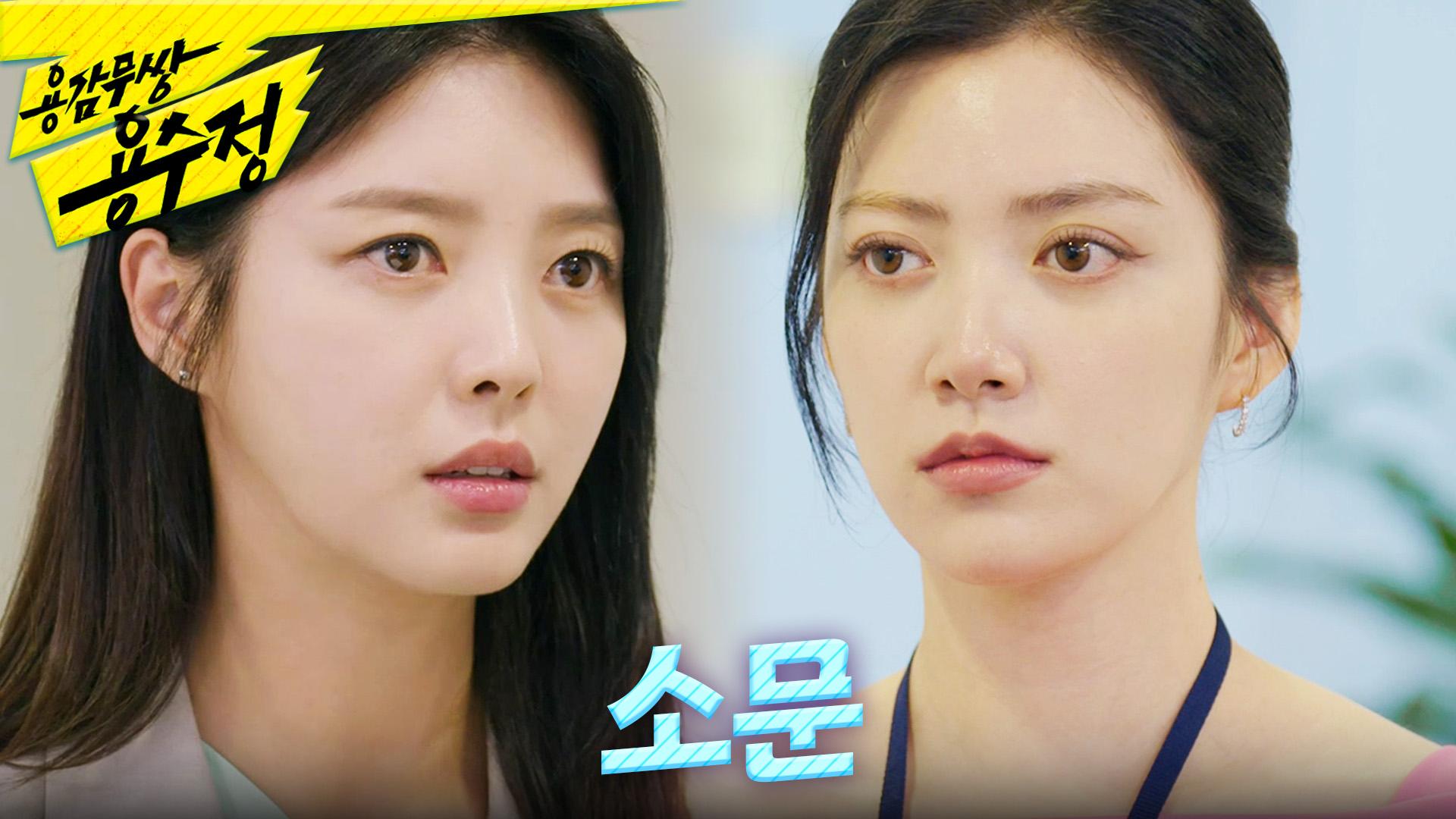 ＂소문이 난리도 아니야＂ 사내 게시판에 올라온 엄현경X서준영의 양다리 소문, MBC 240710 방송 | ZUM TV