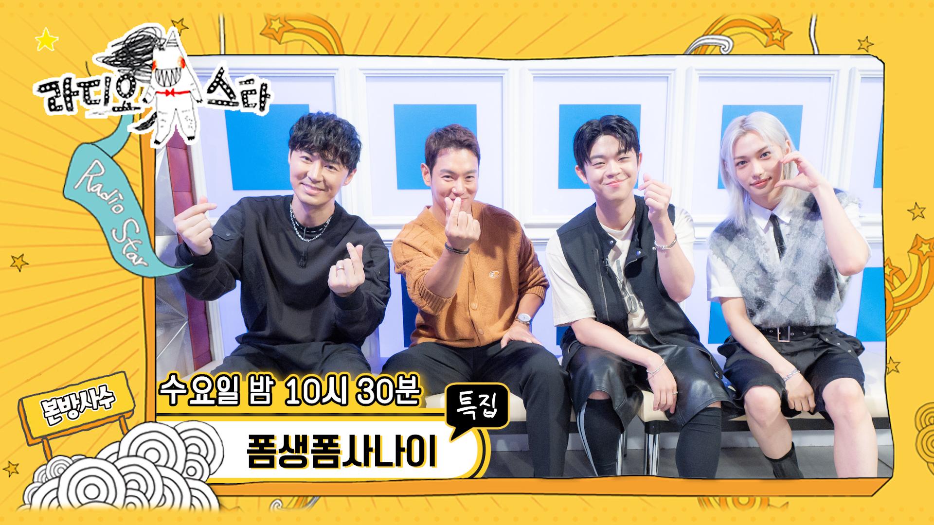 《셀프캠》 특집 '폼생폼사나이' 전진, 환희, 그리, 필릭스, MBC 240717 방송 | ZUM TV