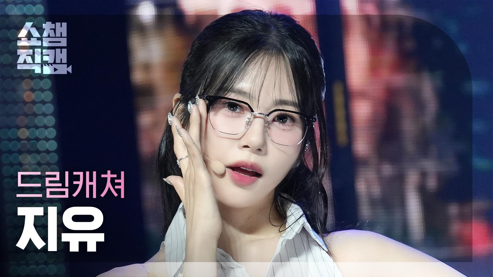 [쇼챔직캠 4K] Dreamcatcher JIU(드림캐쳐 지유) - JUSTICE | Show Champion | EP.526 | 240717 | ZUM TV