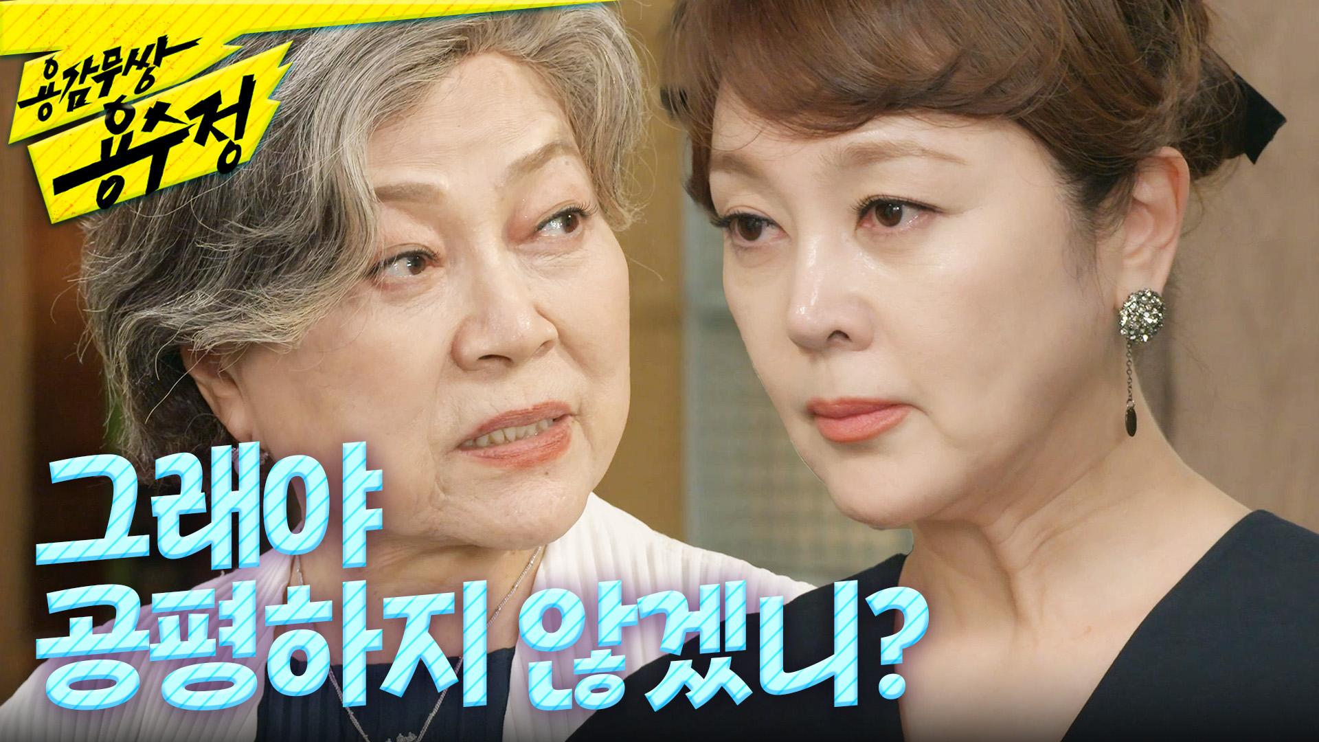 ＂본부장을 시키신다고요?!＂ 김용림의 독단적 결정에 분노하는 이승연, MBC 240717 방송 | ZUM TV