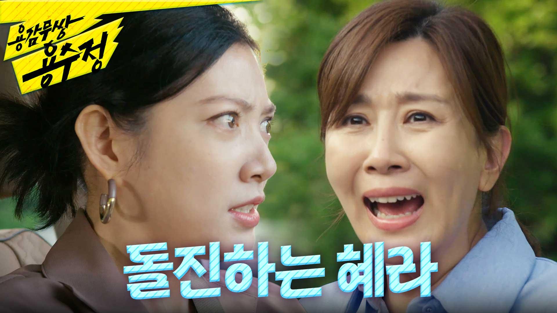 ＂의주 엄니!!＂ 차로 양정아X박철민에게 돌진하는 임주은, MBC 240719 방송 | ZUM TV