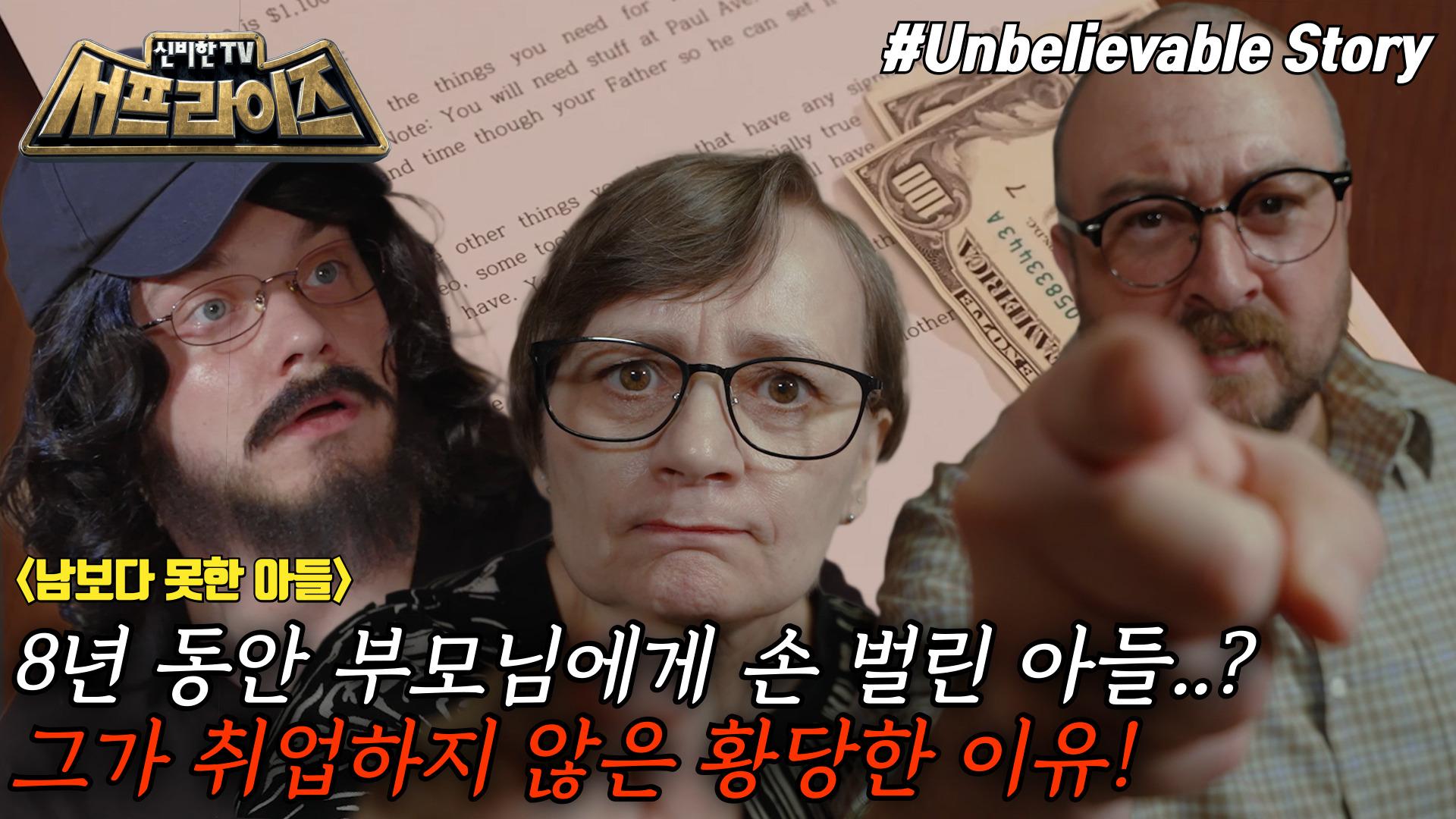 모아본 씬 불꽃 튀는 싸움을 시작한 부모와 아들 아들이 남보다 못한 사이가 된 이유는 Mbc 240728 방송 Zum Tv