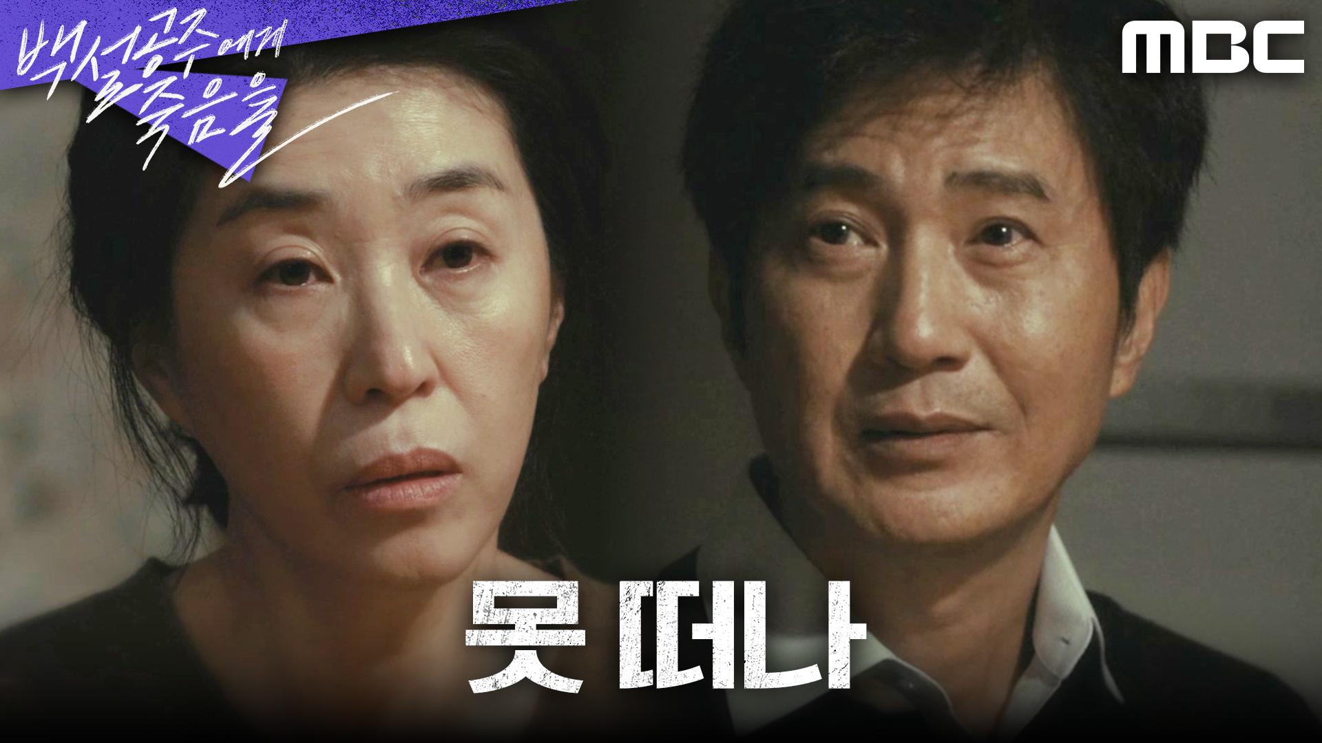 ＂그냥 이러고 버텨요＂ 김미경이 떠나지 않는 이유, MBC 240817 방송 | ZUM TV