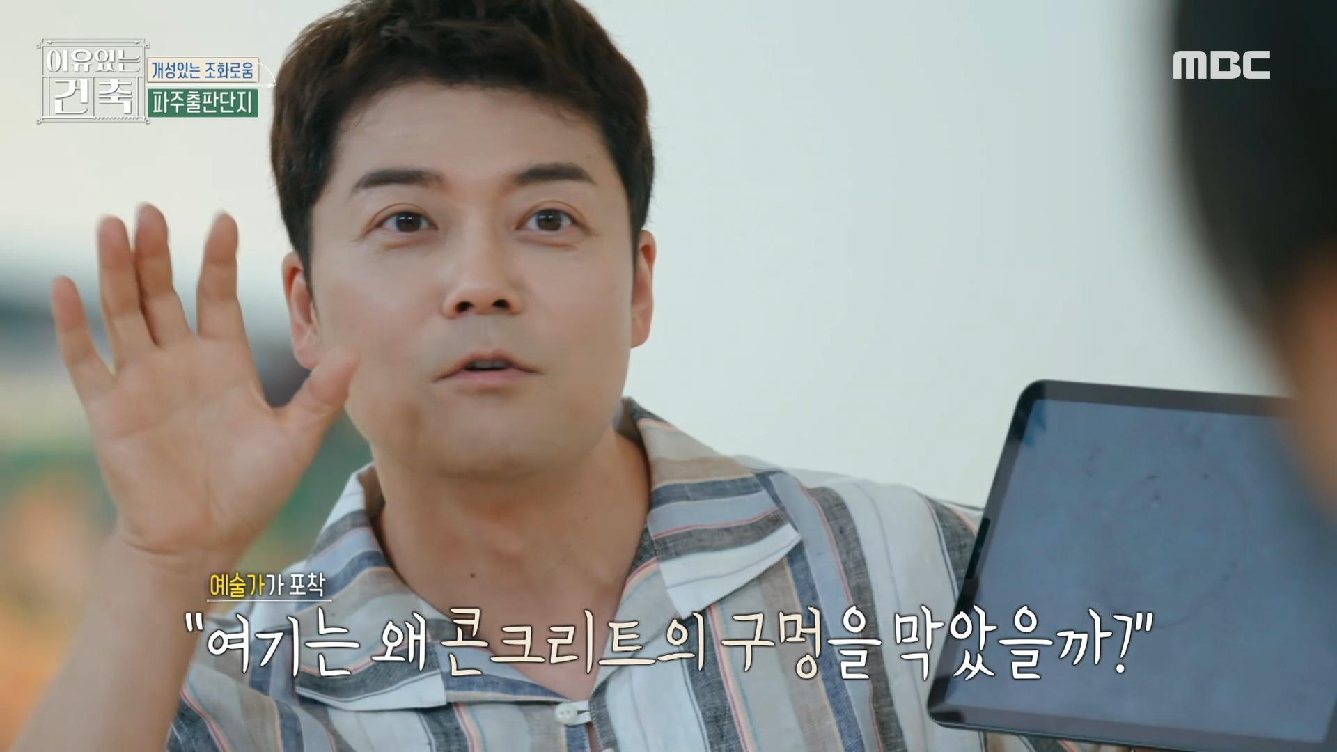 파주 출판단지엔 건축 규정이 있다? 미니멀한 변주로 개성을 드러내는 건축, MBC 240828 방송 | ZUM TV