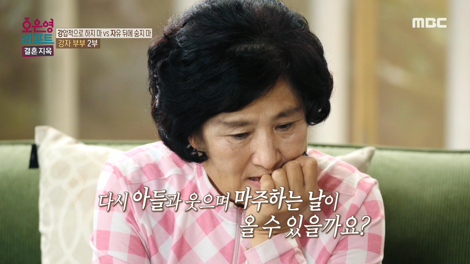 ＂사과라도 하면 어떻게 될지 모르지＂ 아들과의 관계를 되돌리려 간절한 마음으로 신청한 아내, MBC 240826 방송 | ZUM TV