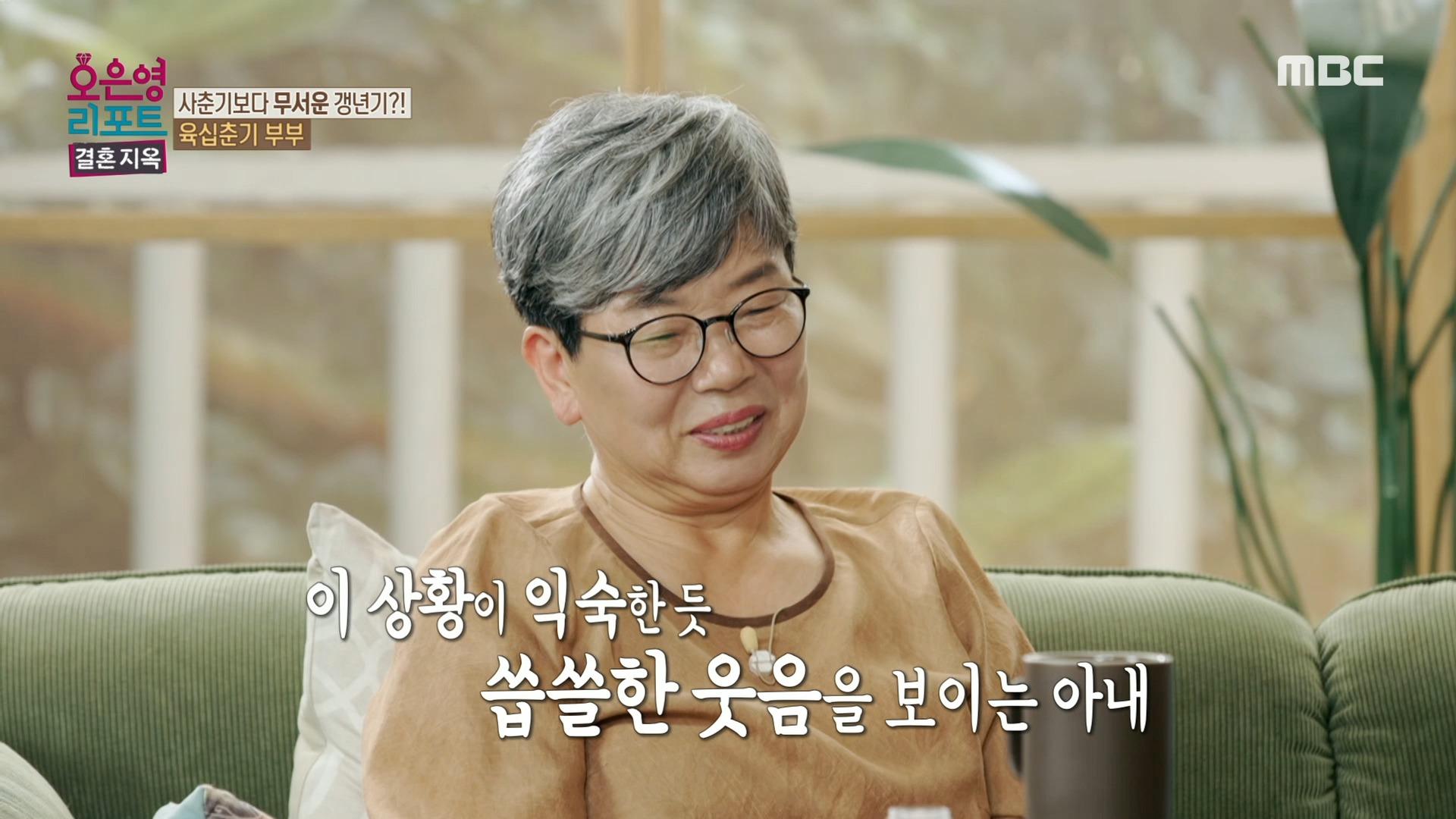 아내를 대놓고 투명인간 취급하는 남편, 익숙한 듯 씁쓸한 웃음을 보이는 아내, MBC 240909 방송 | ZUM TV