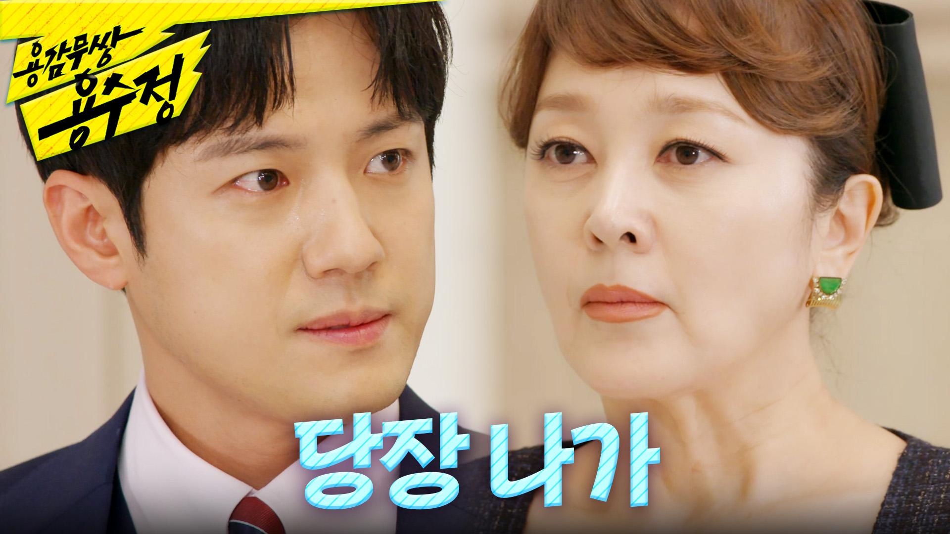 ＂당장 짐 싸서 내 집에서 나가!＂ 이승연의 독단적인 행동에 분노하는 서준영, MBC 240919 방송 | ZUM TV