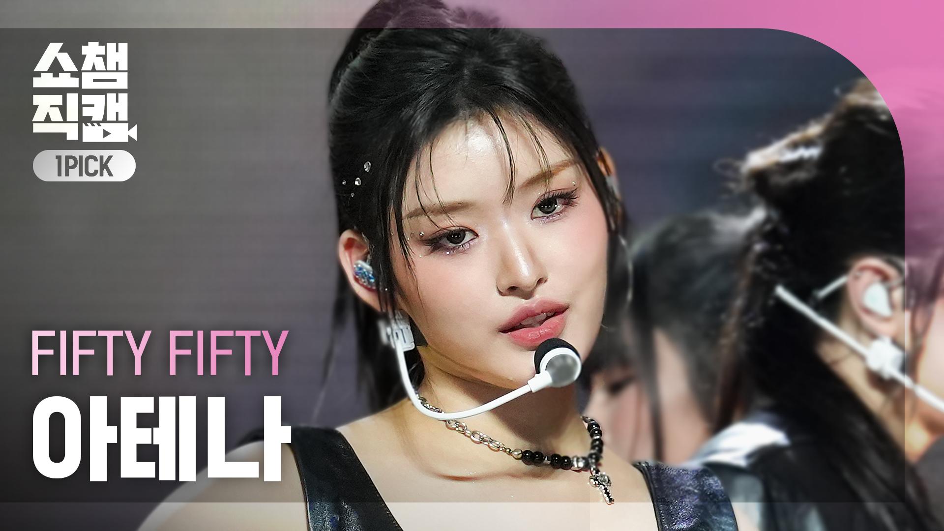 [쇼챔 원픽캠 4K] FIFTY FIFTY ATHENA(피프티 피프티 아테나) - Gravity | Show Champion | EP.535 | 241002 | ZUM TV