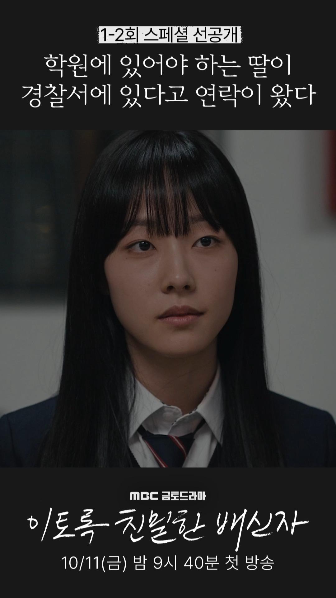 경찰 연락받은 #한석규, #채원빈이 왜 경찰서에?, MBC 241011 방송 | ZUM TV