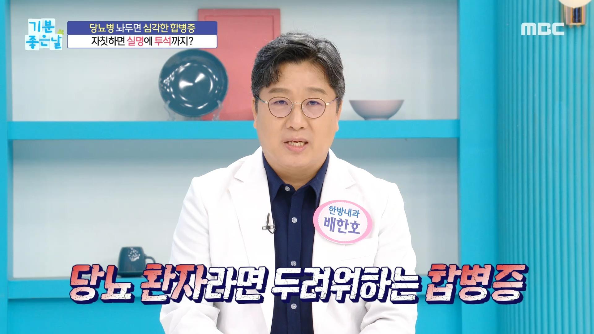 당뇨병 놔두면 심각한 합병증 온다?!, MBC 241011 방송 | ZUM TV