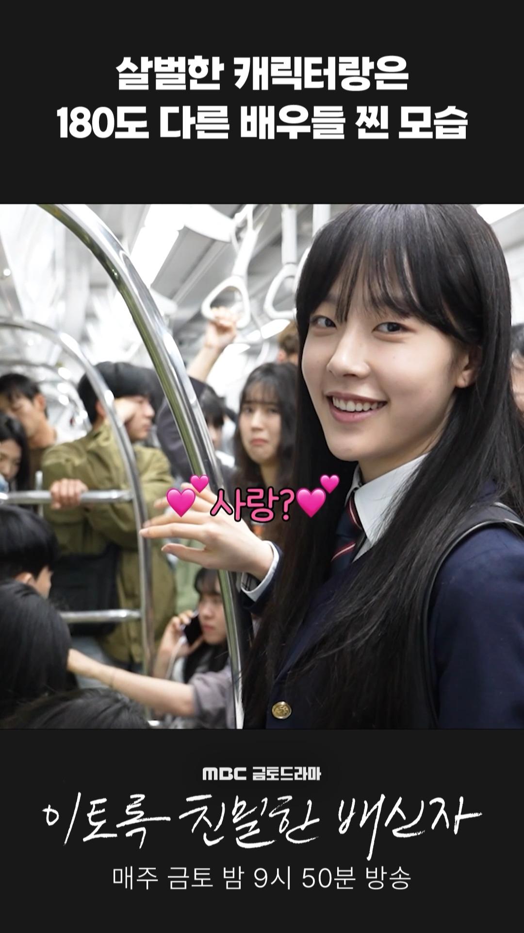 살벌한 캐릭터랑은 180도 다른 '이친자' 배우들 찐 모습, MBC 241011 방송 | ZUM TV