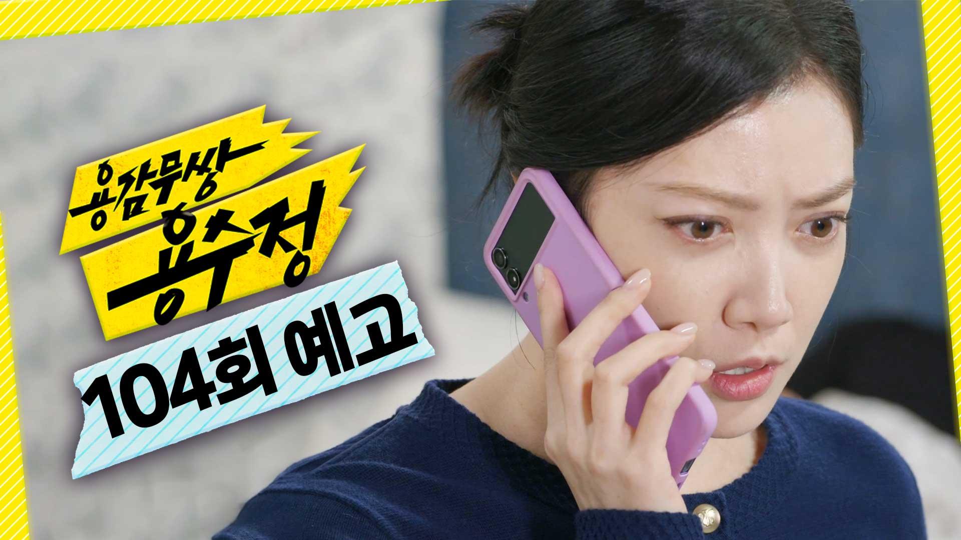 [104회 예고] ＂우리 같이 해봐요, 아빠＂, MBC 241015 방송 | ZUM TV