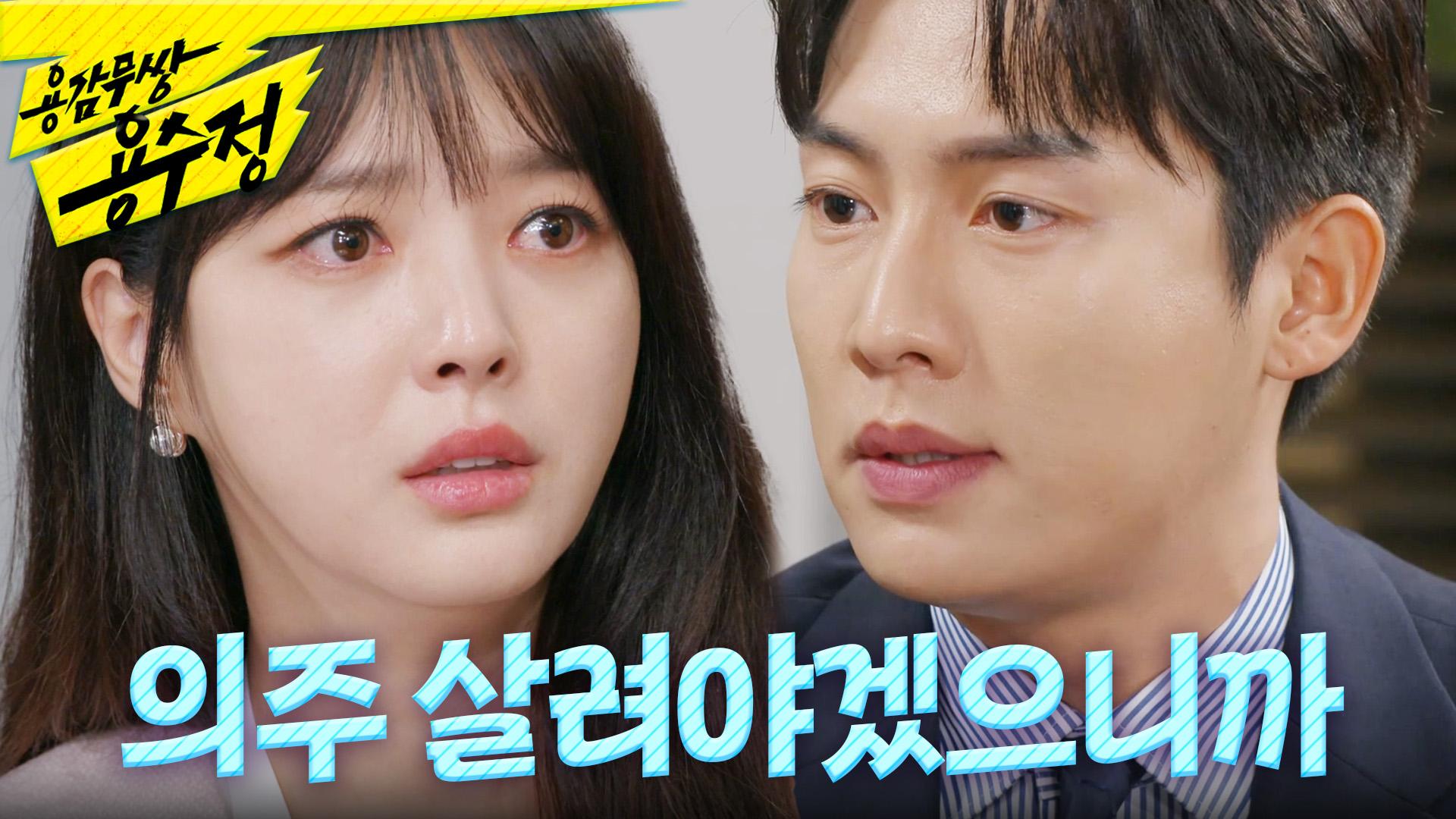 ＂하나도 빠짐없이 얘기해 줘요＂ 권화운을 찾아가 서준영의 병에 대해 묻는 엄현경, MBC 241018 방송 | ZUM TV