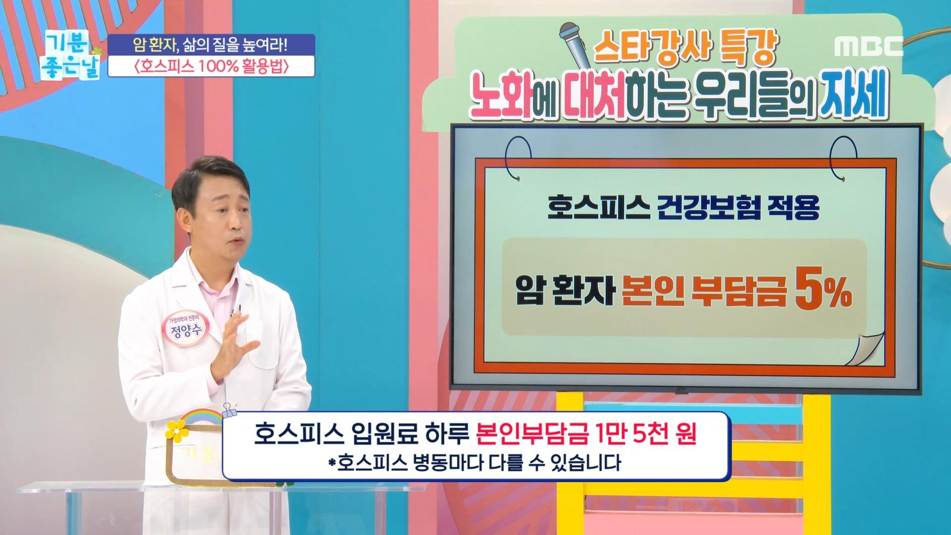 삶의 질 높이는 ＂호스피스 100% 활용법!＂, MBC 241018 방송 | ZUM TV