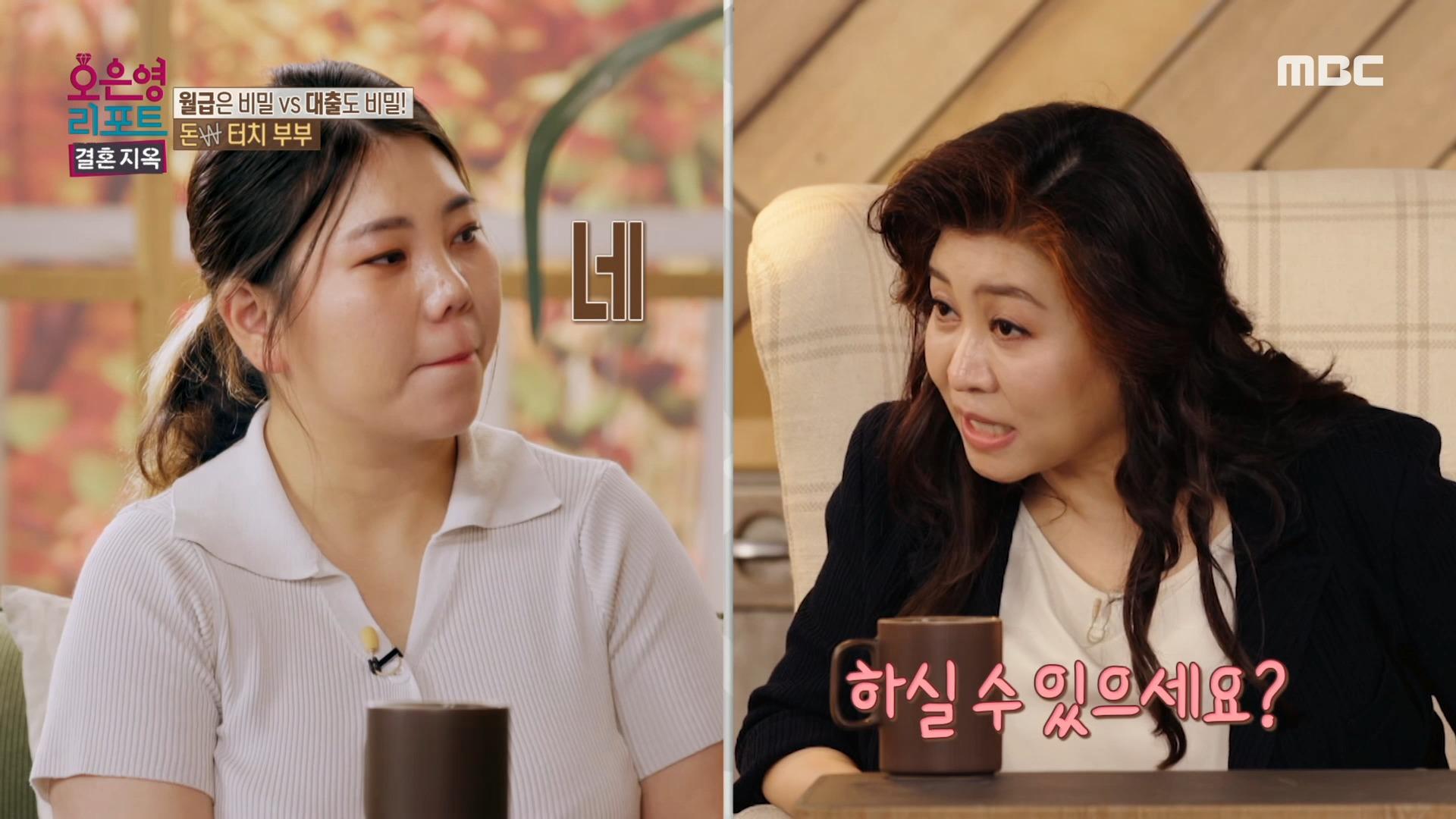 돈터치 부부를 위한 오은영 박사의 힐링 리포트 ! 신용카드 없애기, MBC 241021 방송 | ZUM TV