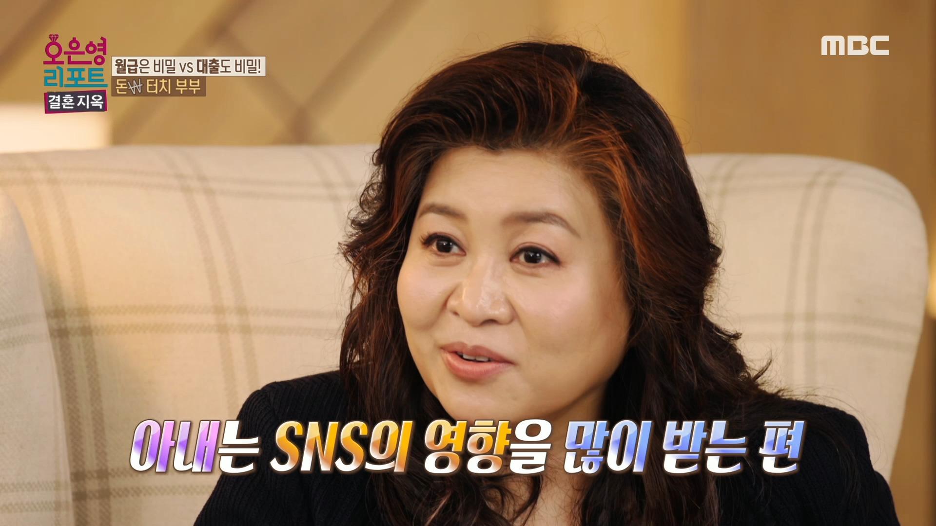 SNS의 영향을 많이 받는 편인 아내, 멈추기 힘든 타인과의 비교, MBC 241021 방송 | ZUM TV