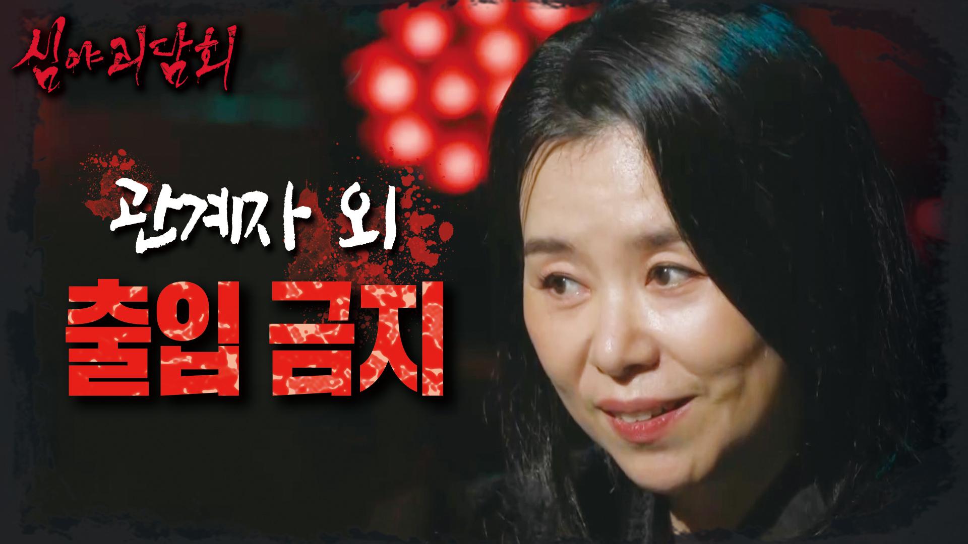 잠깐 머물게 된 집에서 생긴 충격적인 일들, 이 집에 숨겨진 비밀은 무엇일까?, MBC 241027 방송 | ZUM TV