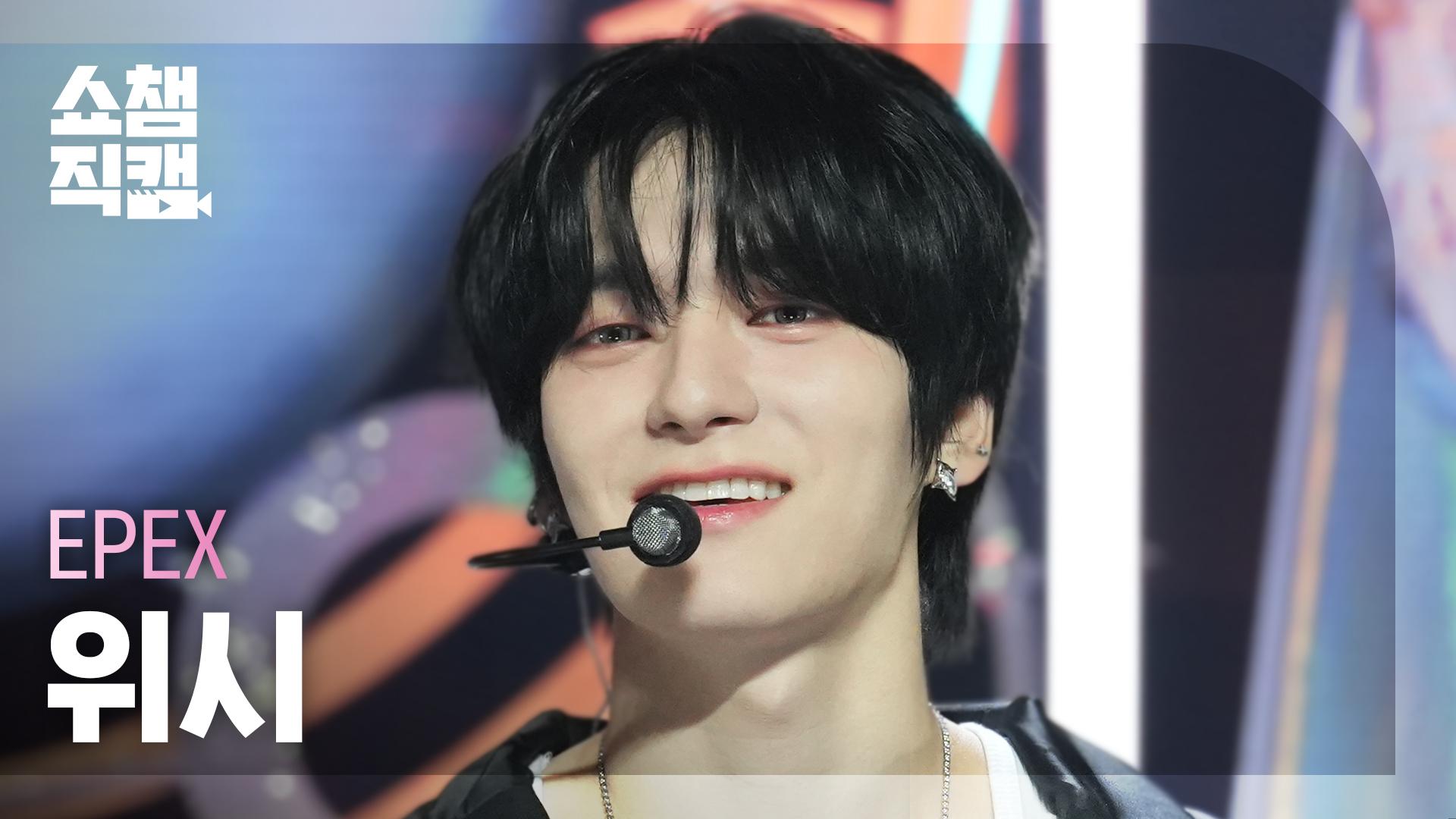 [쇼챔직캠 4K] EPEX WISH(이펙스 위시) - UNIVERSE | Show Champion | EP.539 | 241106 | ZUM TV